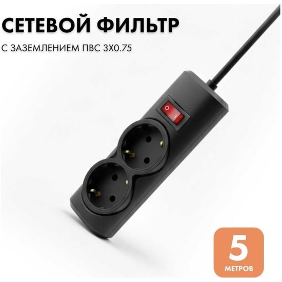 Сетевой фильтр Progix PG237 2 розетки, 5 метров, чёрный