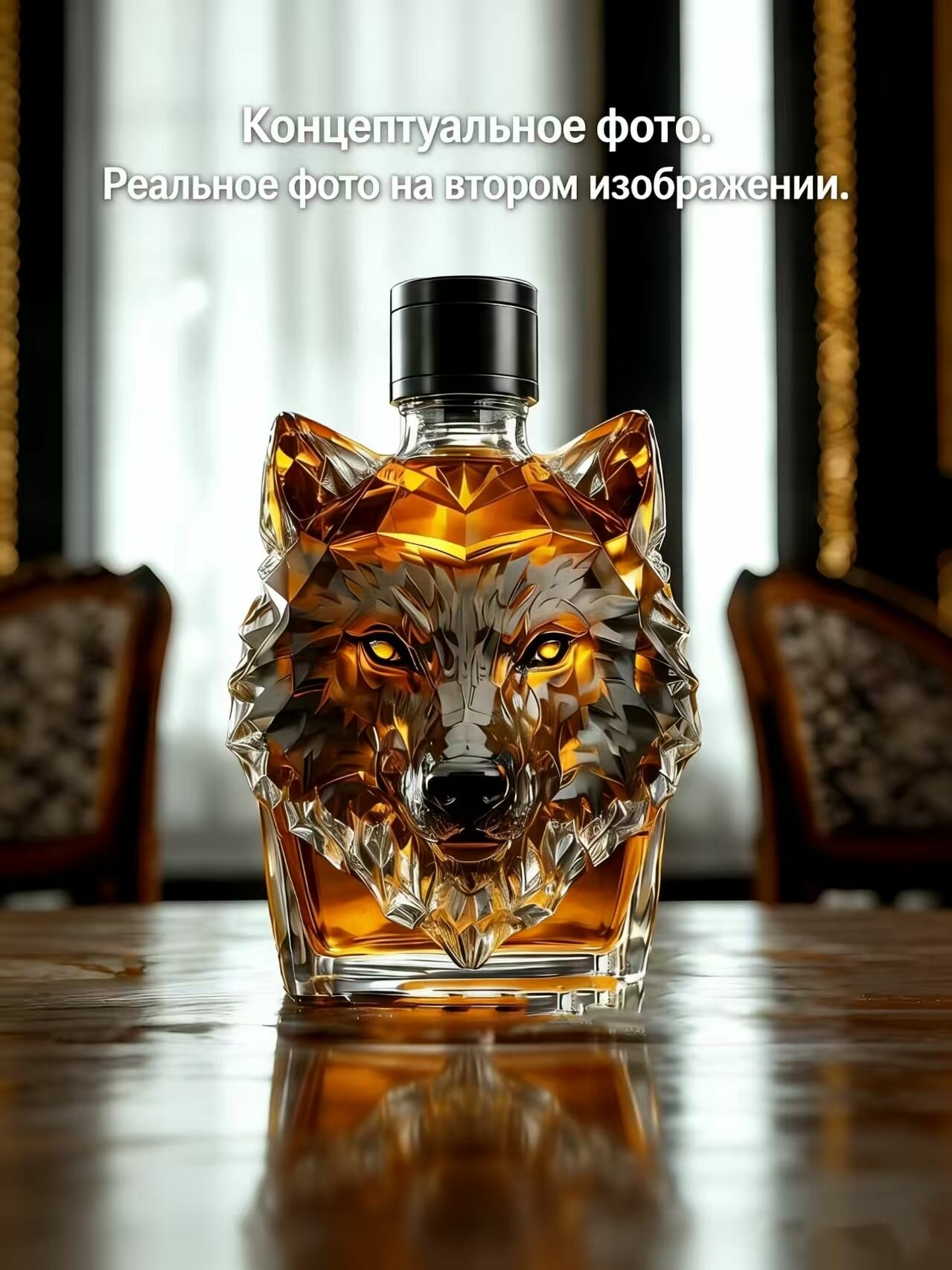 Бутылка Волчья голова, 0.3 л, 1 шт