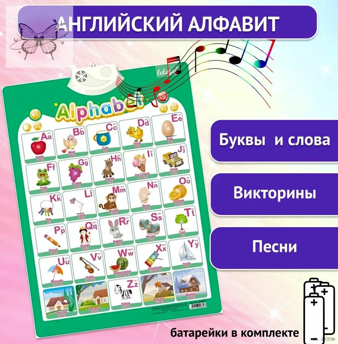 Интерактивный плакат