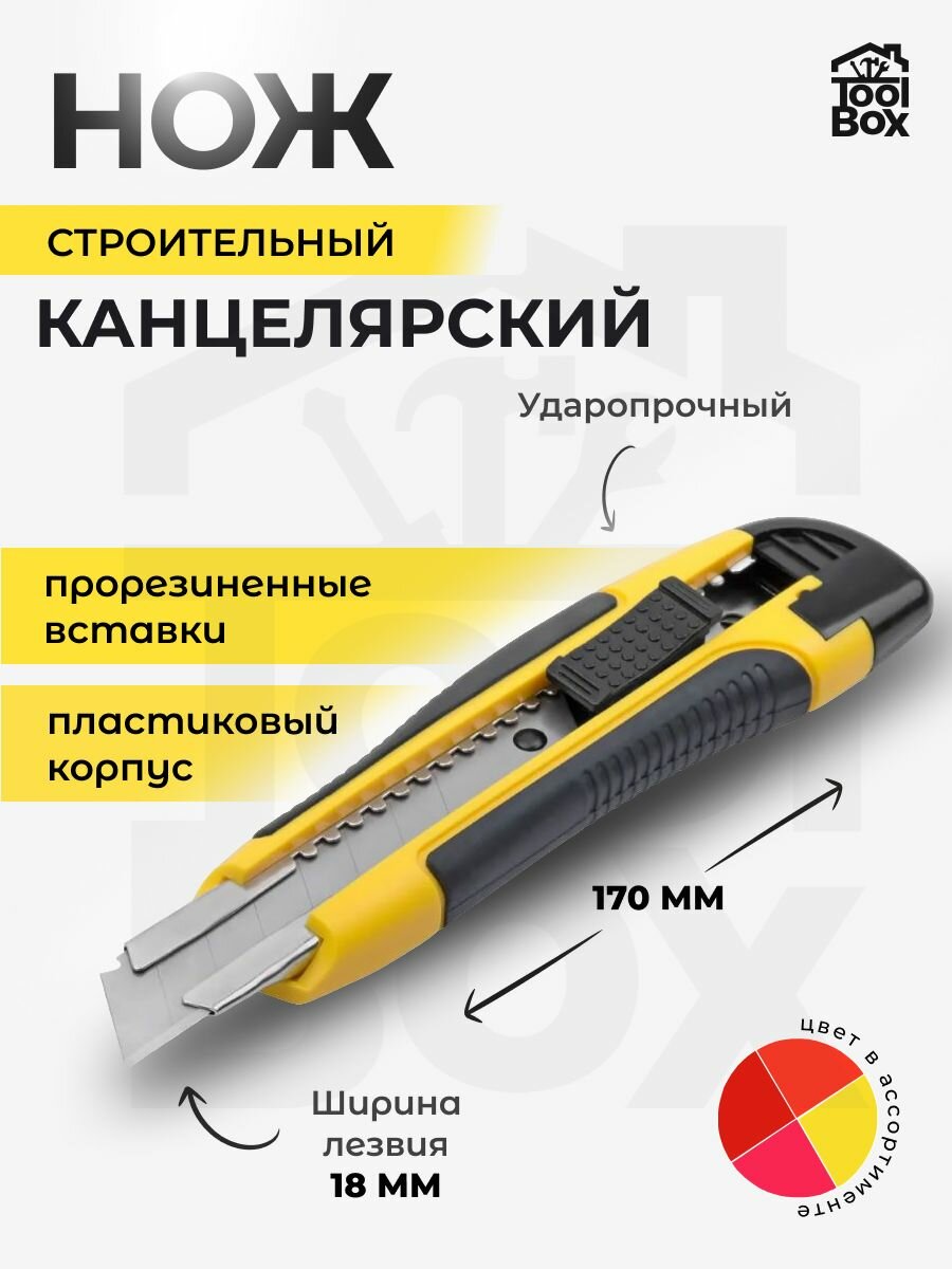 Канцелярский нож, с выдвижным лезвием, длина 20см, блокировка, прорезиненная рукоять, желтый, лезвие 18 мм