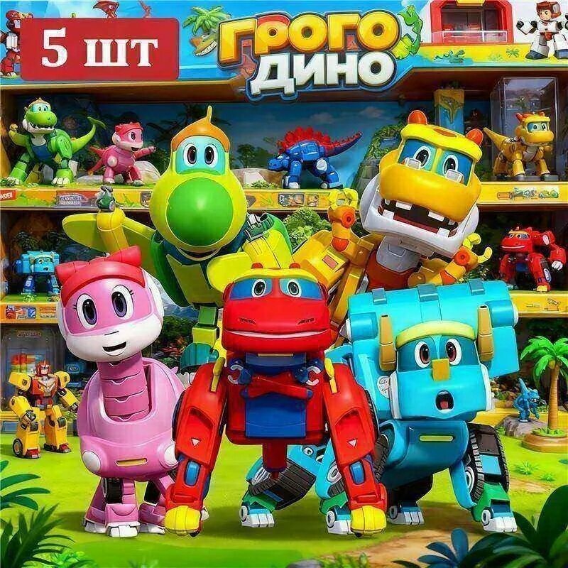 Динозавр из команды трансформации игрушек "Гого Дино", розовое запястье Дракон, Gogo Dino 5 шт.