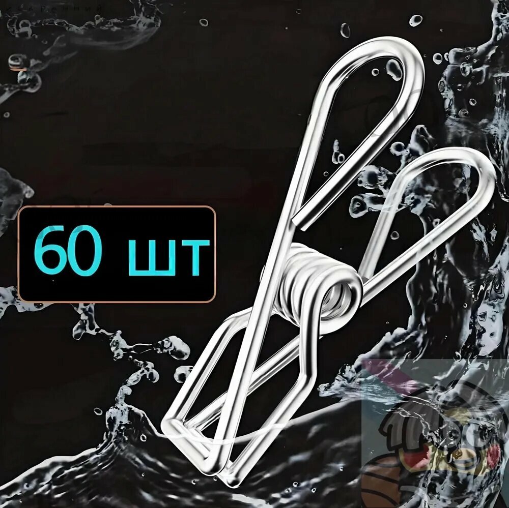 Прищепки для белья 60 шт.