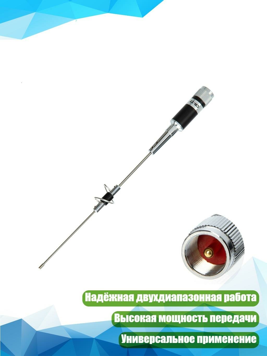 Антенны для радио с разъёмом PL259, 144/430 МГц