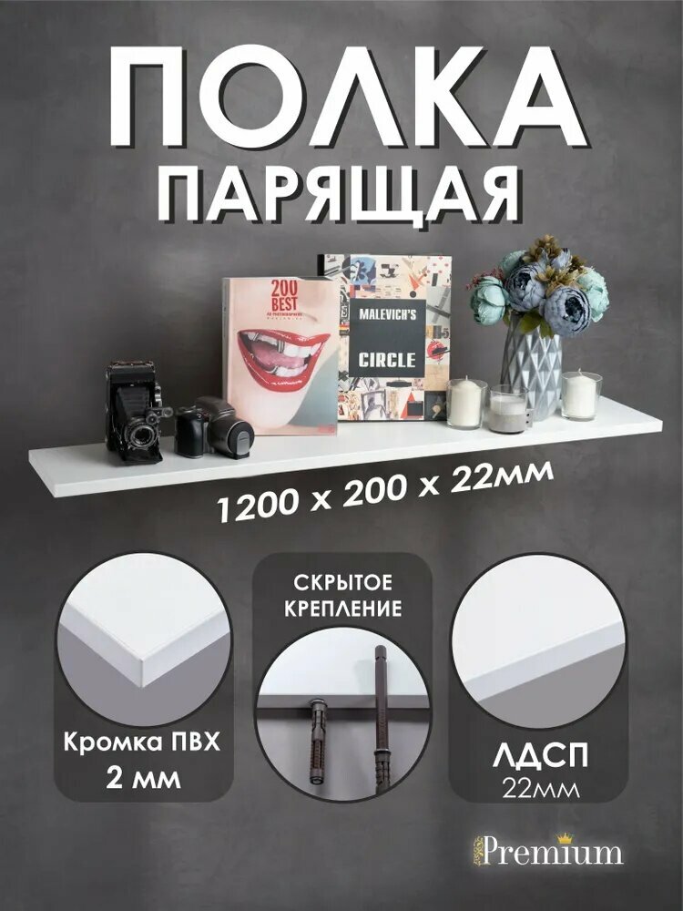 Полка Настенная Прямая, 120х20х2.2 см, 1 шт.