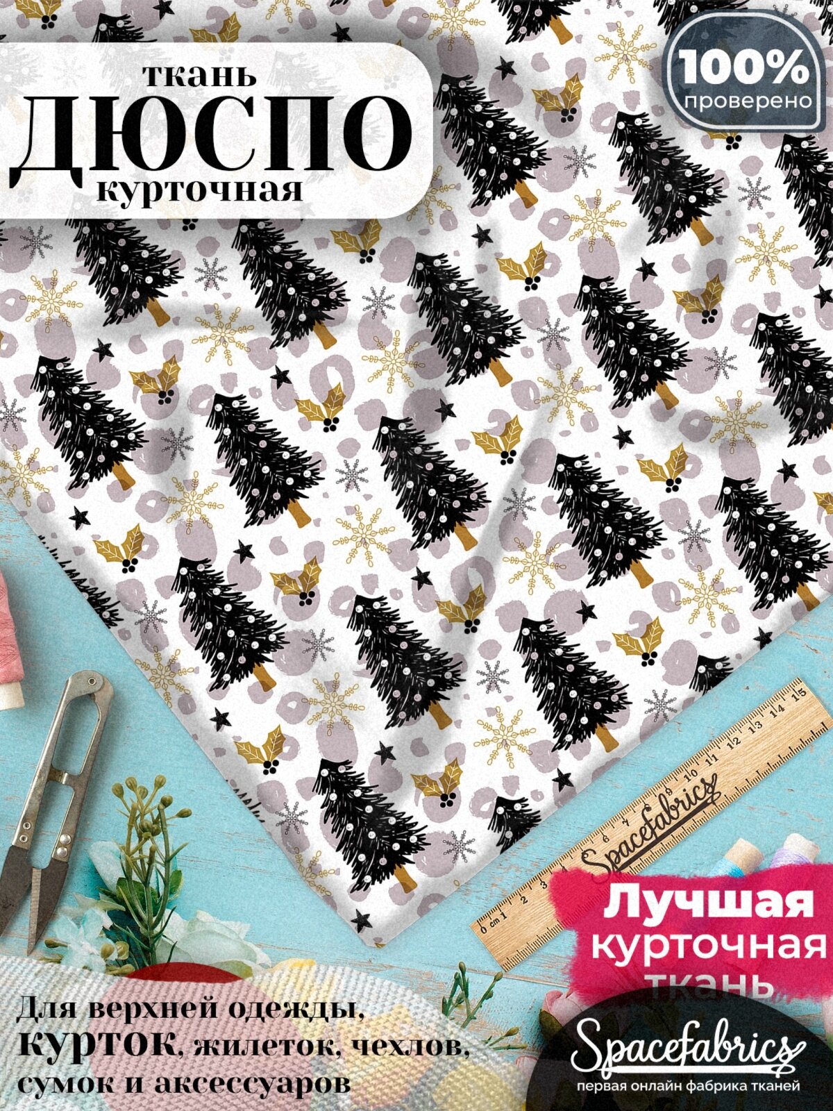 Плащевая курточная ткань для шитья дюспо 240T WR PU Milky, 85 г/м , отрез 147х100 см, принт, рисунок