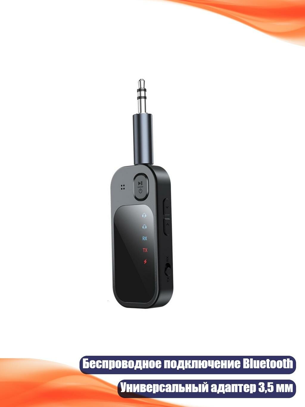 Беспроводной Bluetooth-передатчик/приёмник 3,5 мм