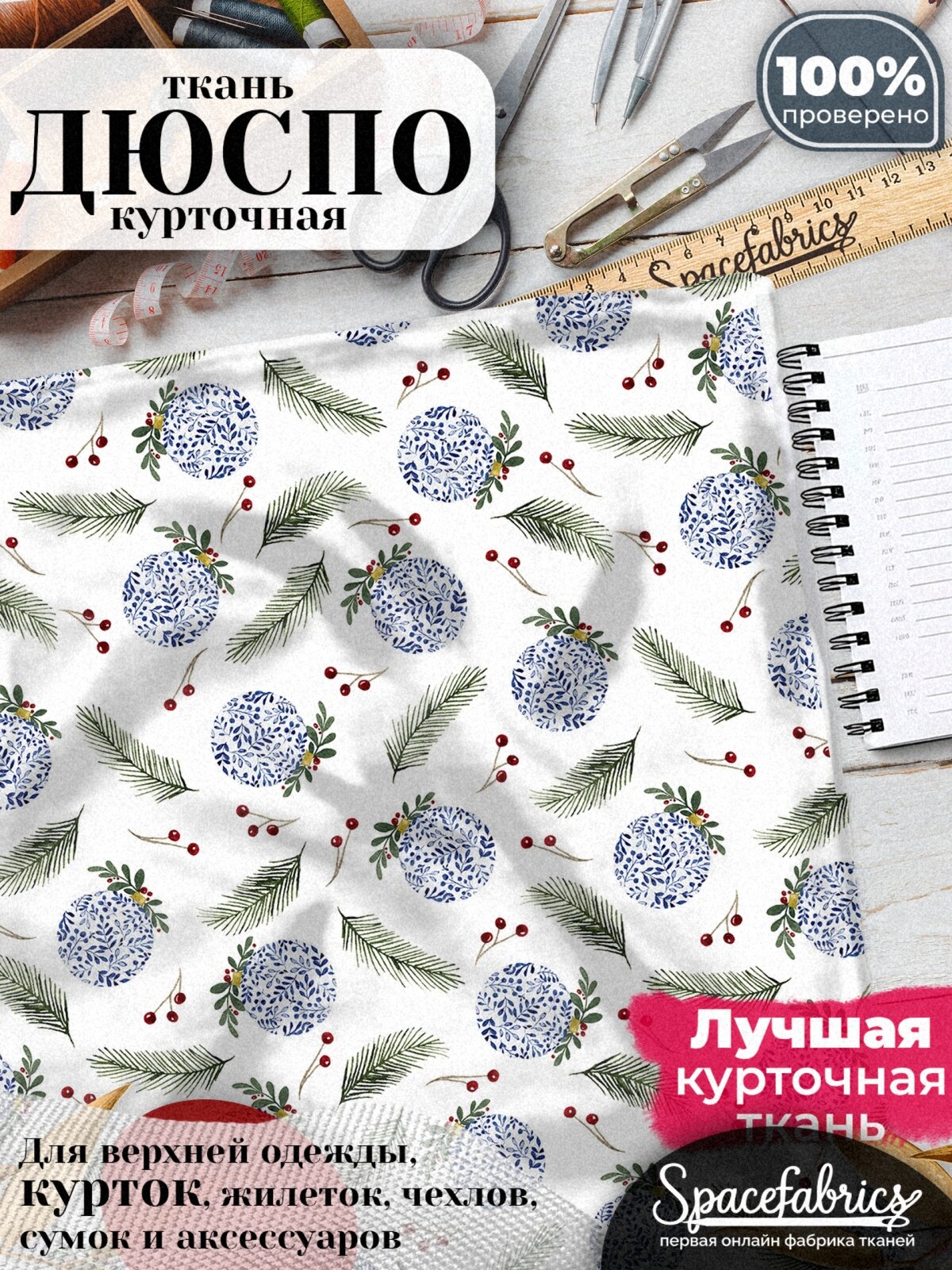 Плащевая ткань для шитья дюспо 240T WR PU Milky, 85 г/м , отрез 147х100 см, курточная, принт