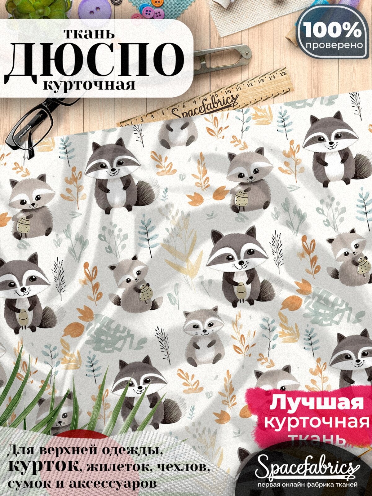 Плащевая ткань для шитья дюспо 240T WR PU Milky, 85 г/м , отрез 147х100 см, курточная, принт