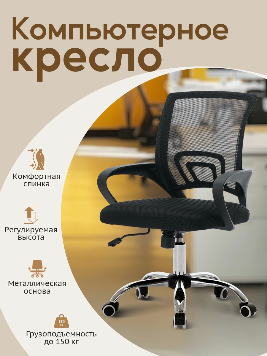 Офисное кресло, черный