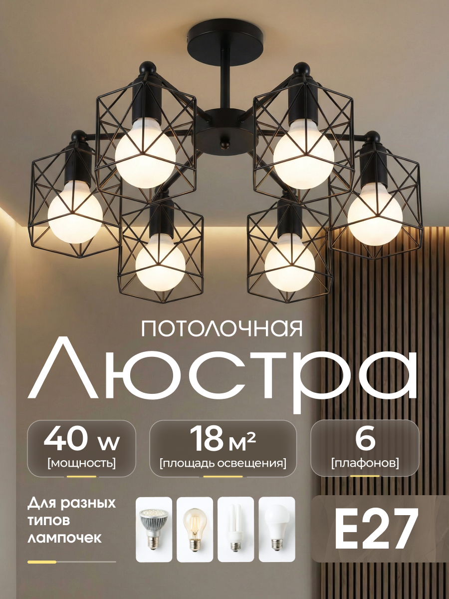 Потолочная люстра Svendsen Exiglow, E27, мощность 40Вт, 6 плафон