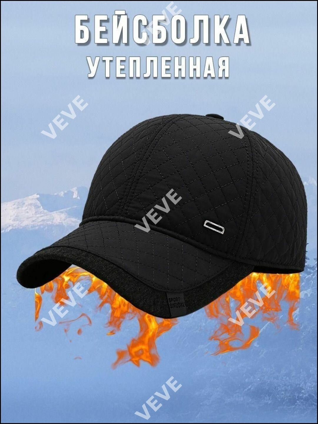 Бейсболка утепленная с ушками мужская