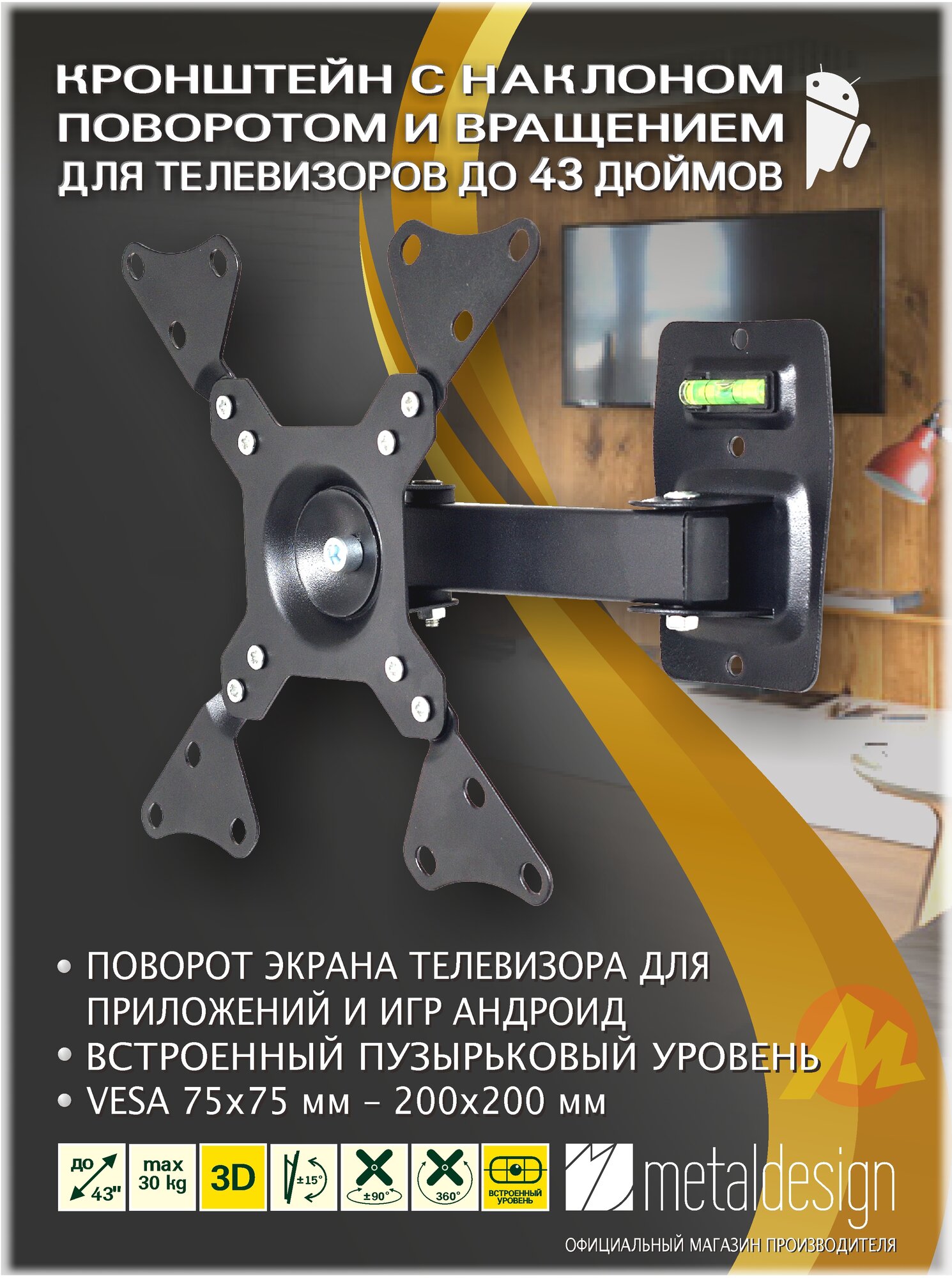 Кронштейн для телевизора MD-3314 3D, наклонный, поворотный, VESA 200x200