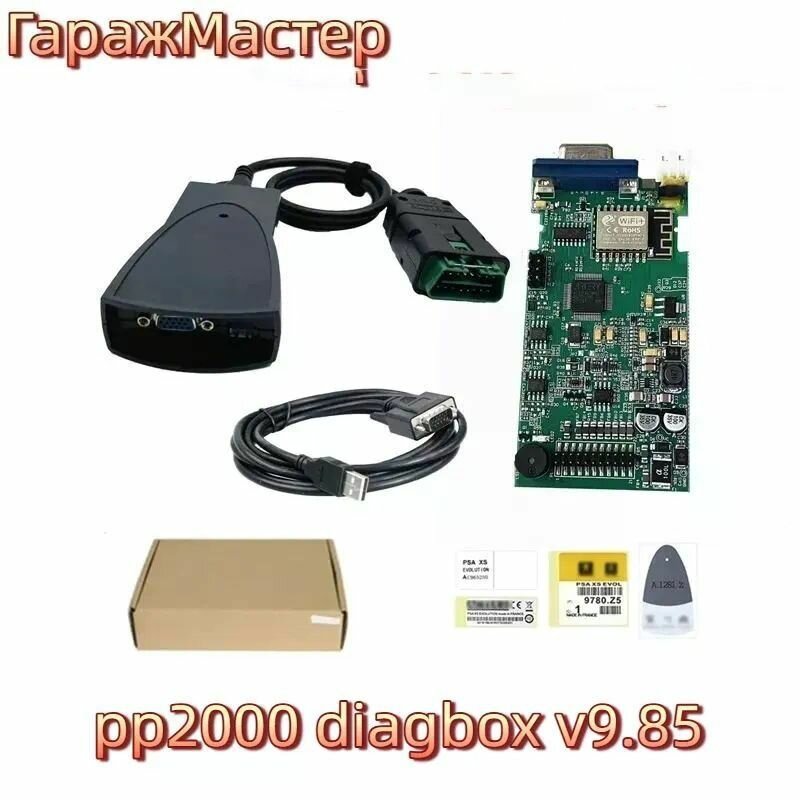 Эксклюзивный диагностический сканер PP2000 с интерфейсом WIFI и Diagbox V9 85 для автомобилей Peugeot Citroen совместимый с моделями от 2005 года