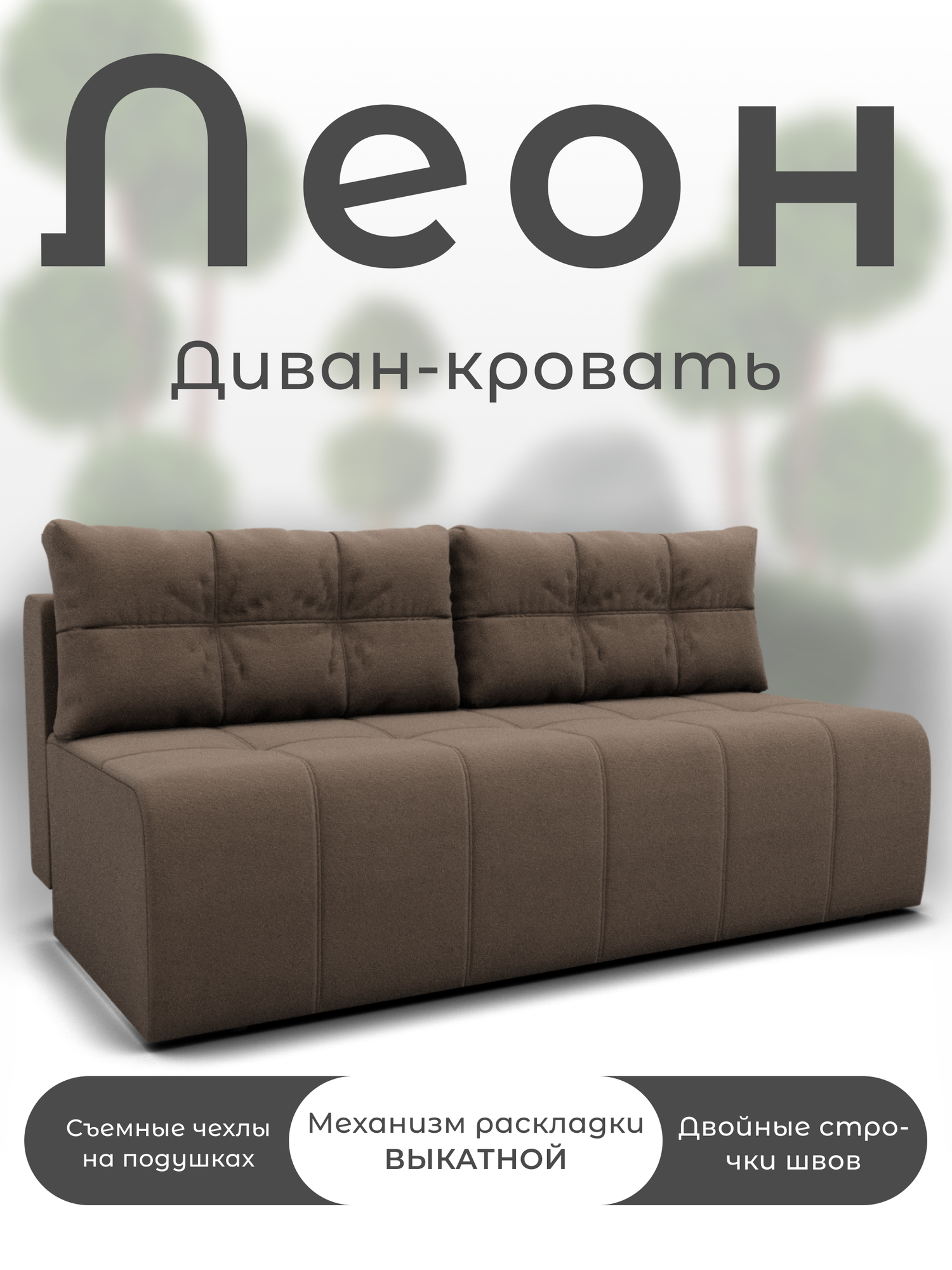 Диван-кровать Леон, еврокнижка, велютта 23