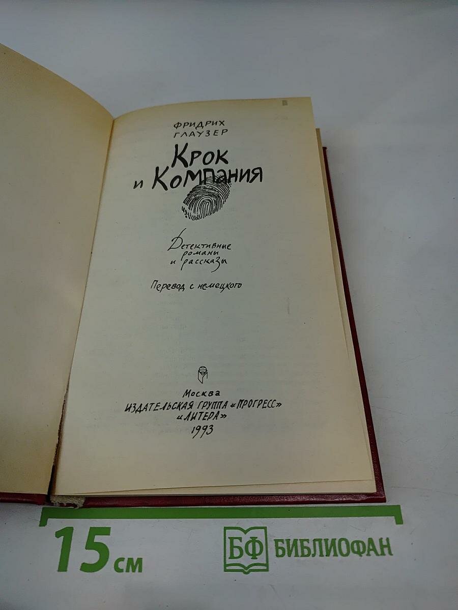 Крок и Компания — фото 1