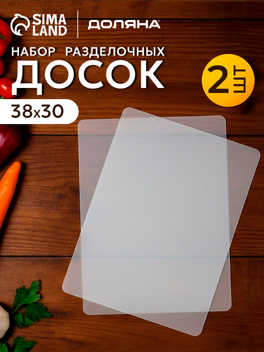 Набор разделочных досок Сима-ленд