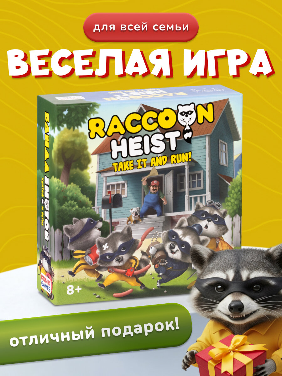 Настольная игра для детей и всей семьи KONIK GAMES Банда Енотов KG0001