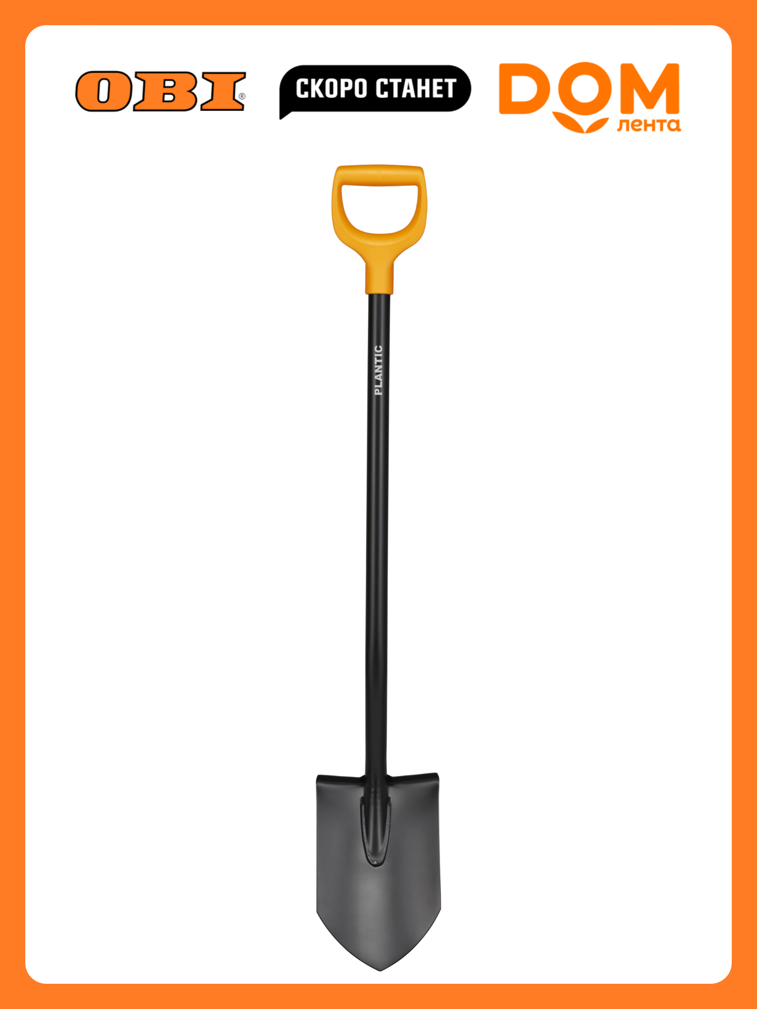 Лопата штыковая Plantic Terra 11005-01 116 см