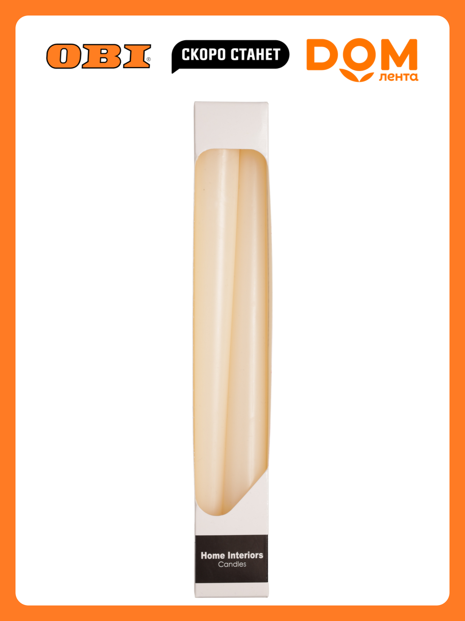 Набор свечей Home Interiors, цилиндрические, парафиновые, 2 шт
