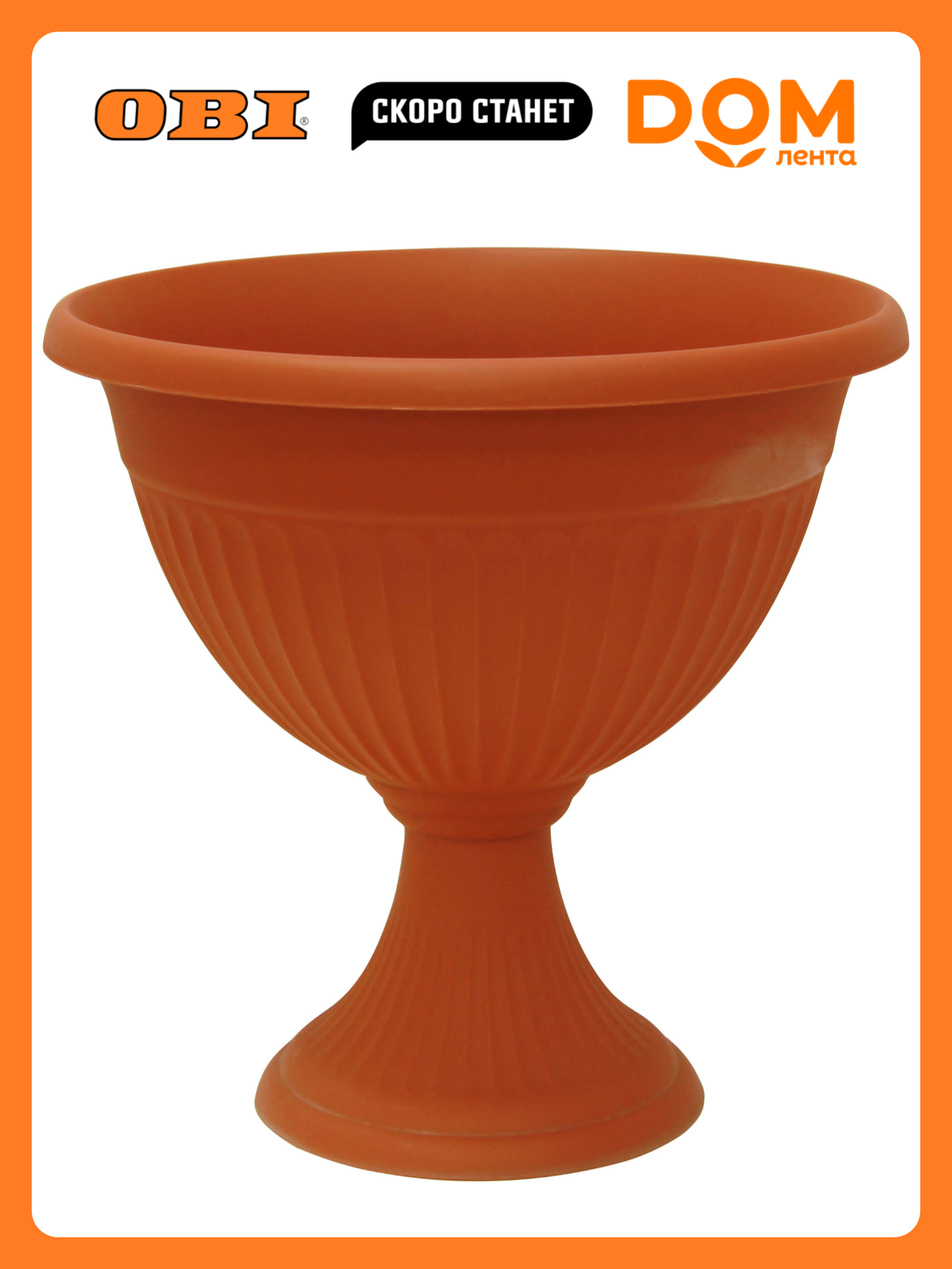 Кашпо IDEA "Ливия", полипропилен, терракотовая, d31см