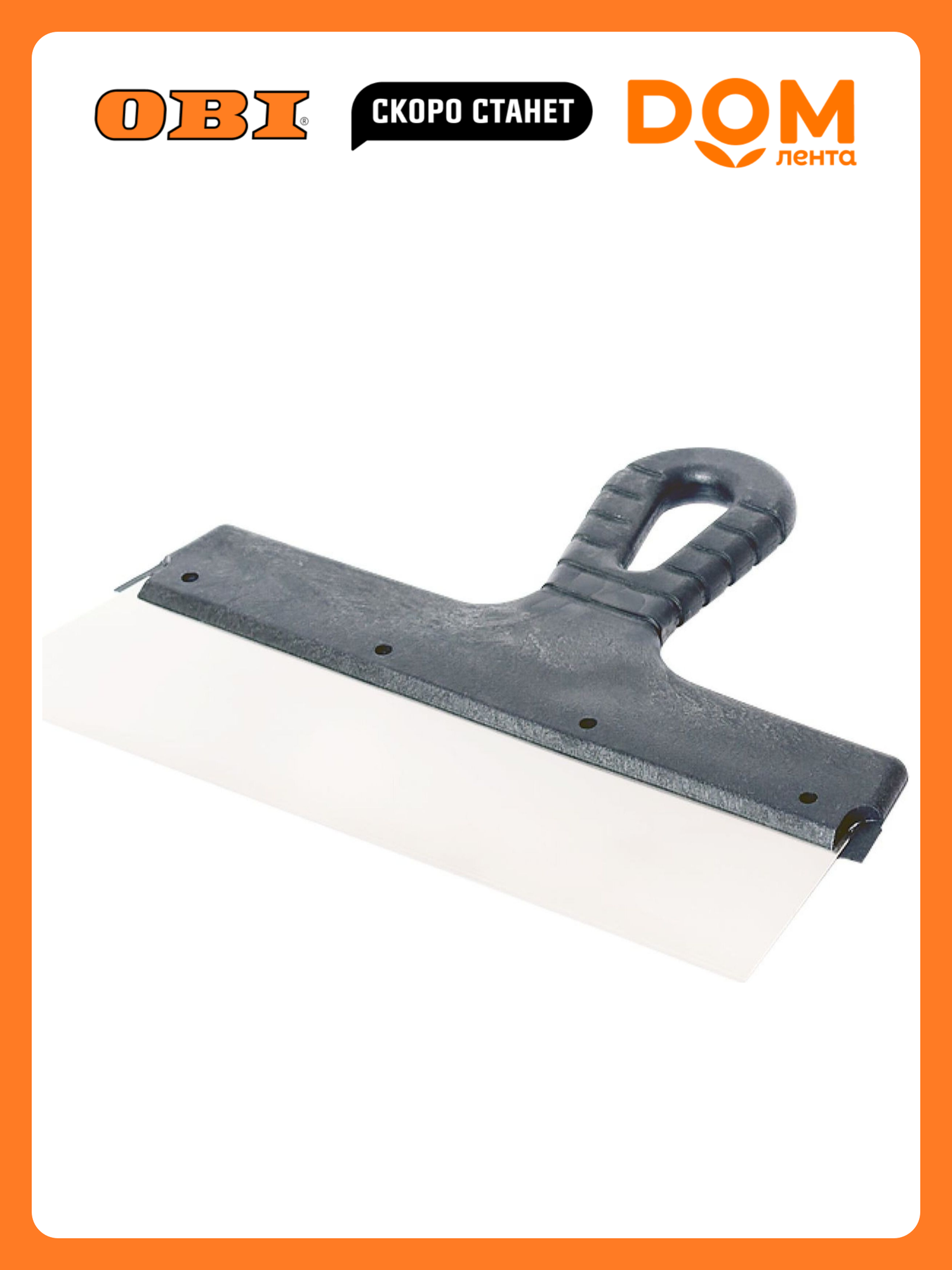 Шпатель фасадный интек 250 мм