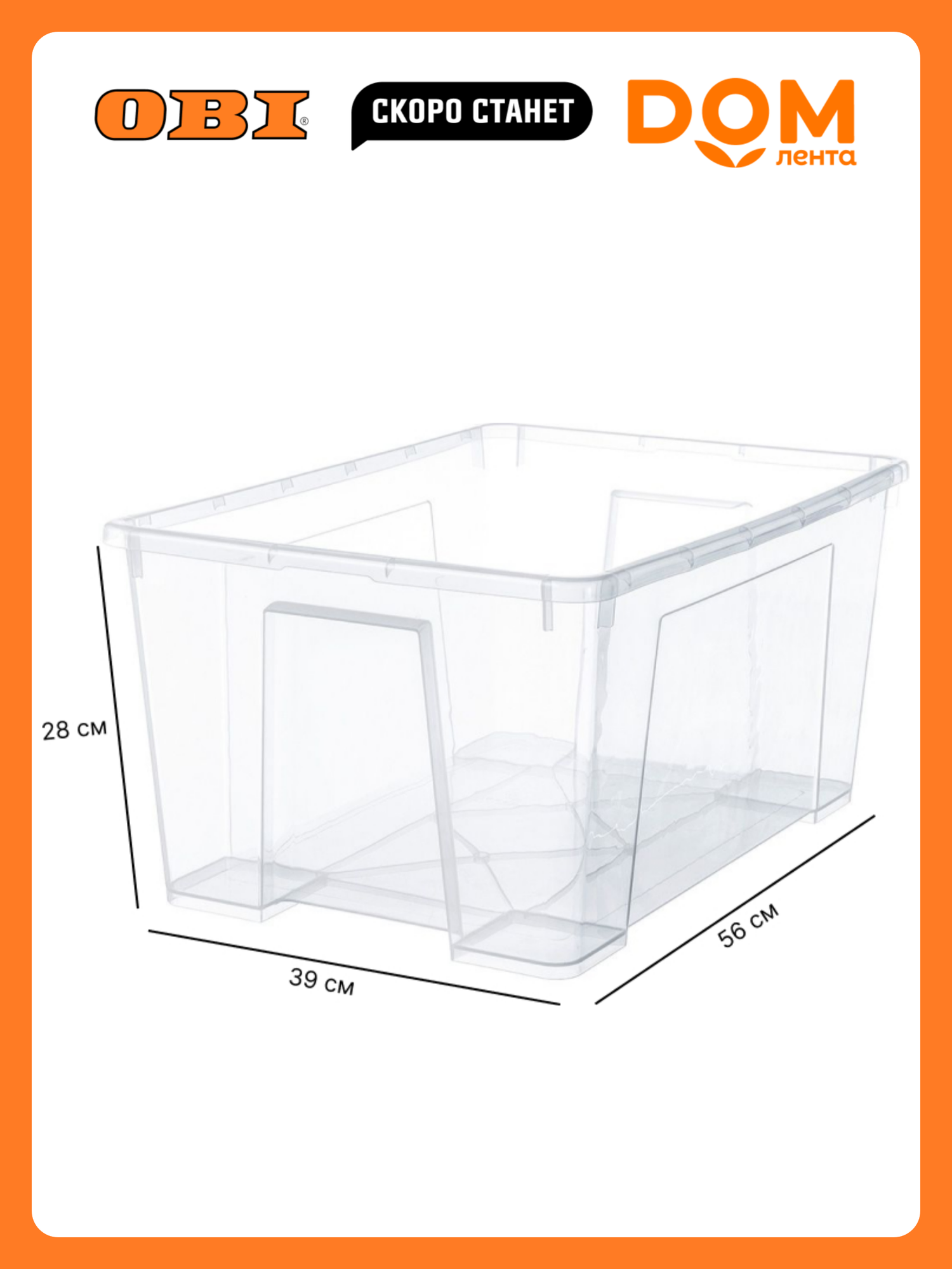 Контейнер для хранения IKEA, 45л, пластиковый, прозрачный, без крышки