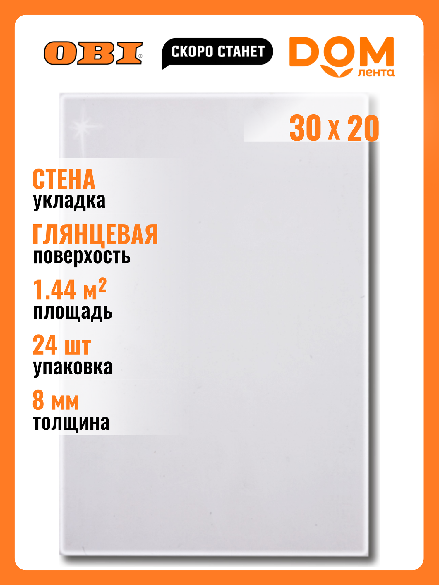 Керамическая плитка настенная Axima белая 20х30 см