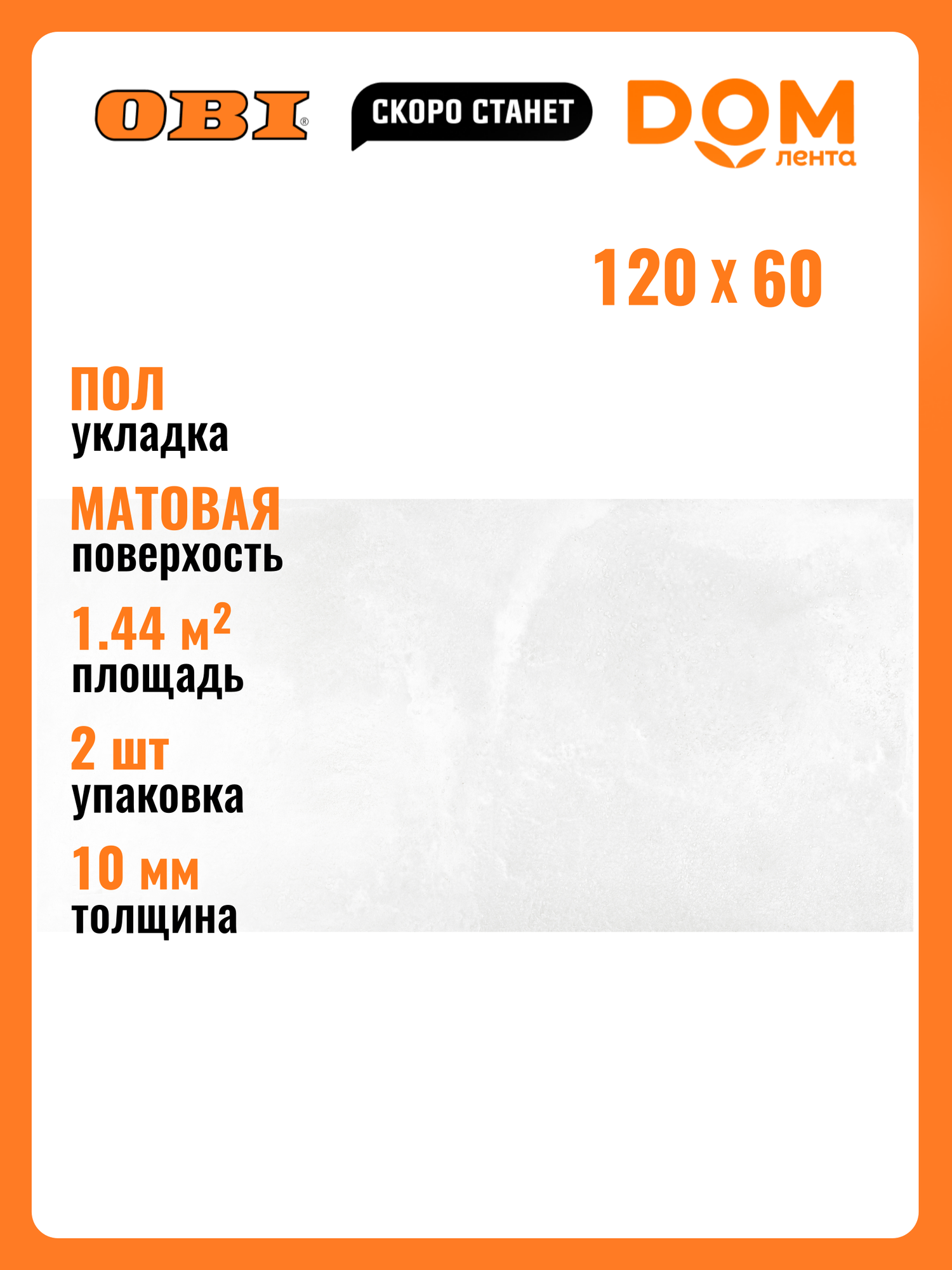 Керамогранит Керамин Форс белый 120Х60 см 1,44 м²