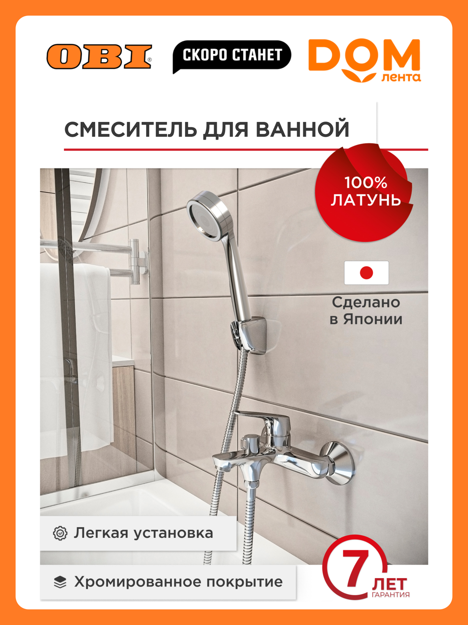 Смеситель для ванной TOKITO TAKASE, рычажное управление, хром