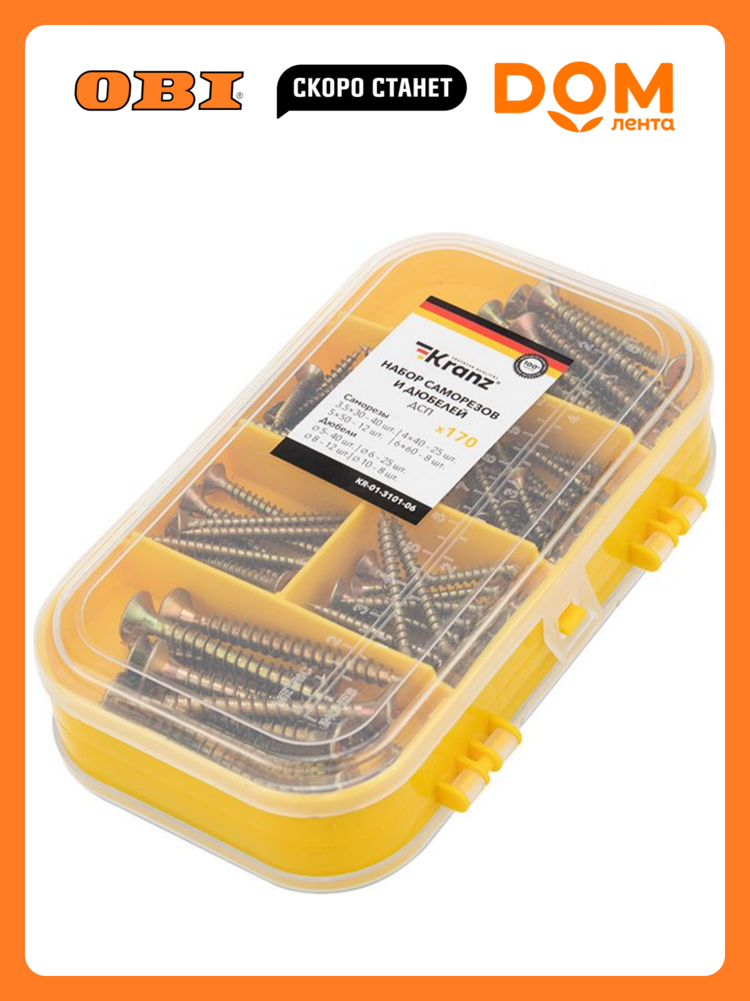 Набор саморезов KRANZ, для ДСП, 170 штук, с дюбелями, золотистые