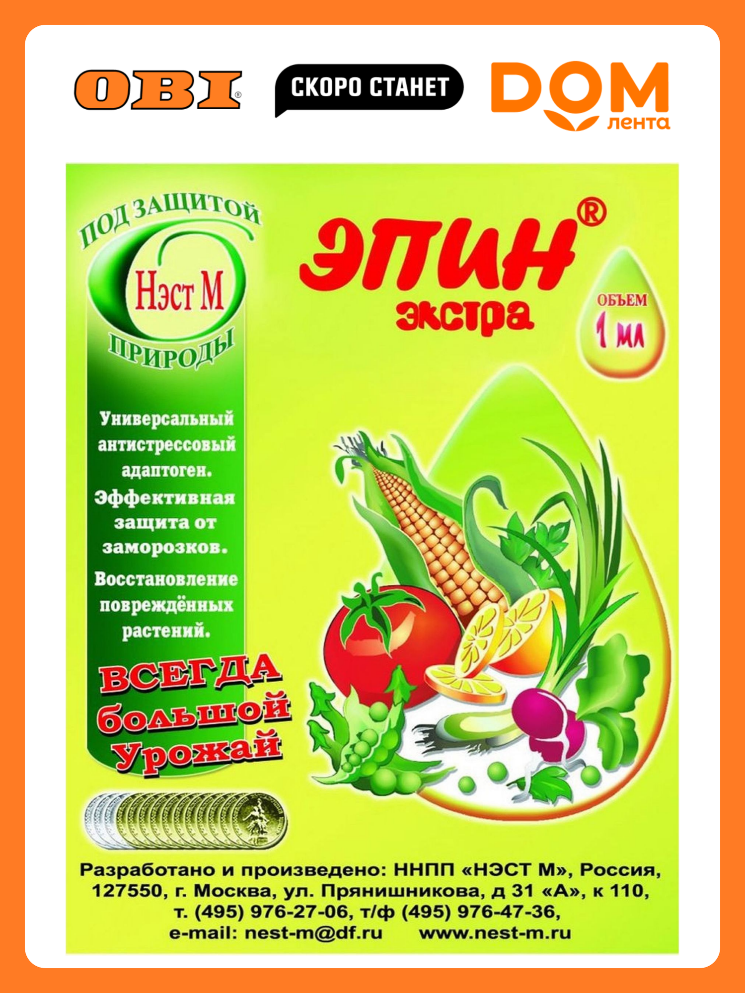 Стимулятор роста минеральный Эпин-Экстра 1 мл