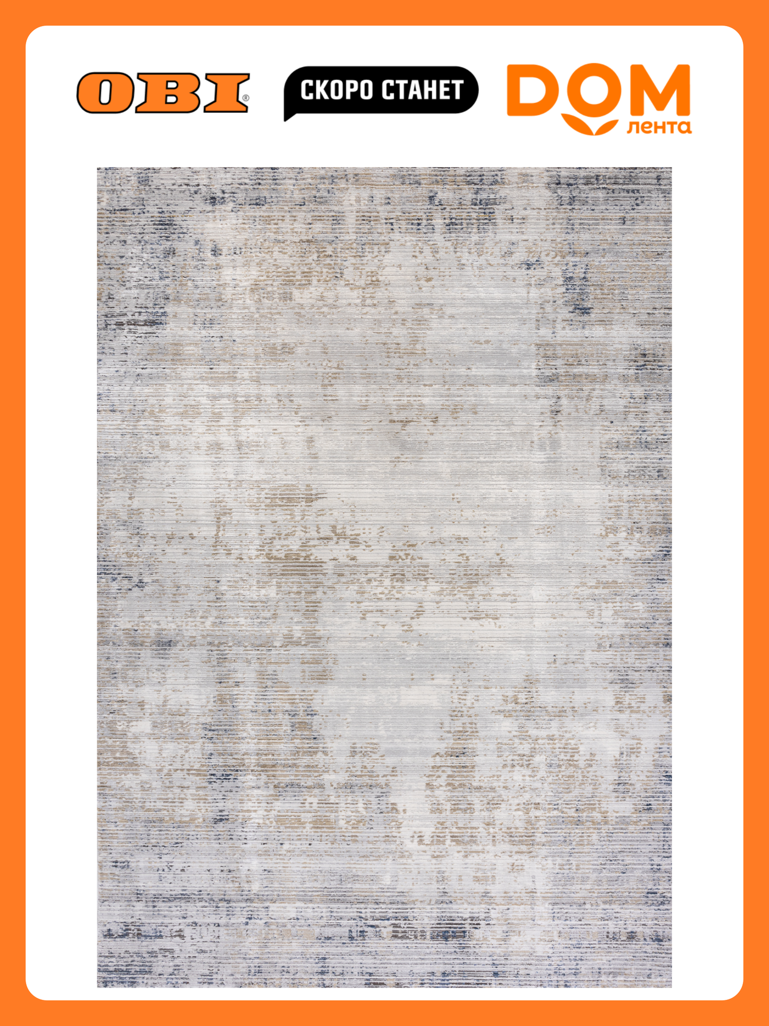 Ковёр Montreal 150x80, бежевый