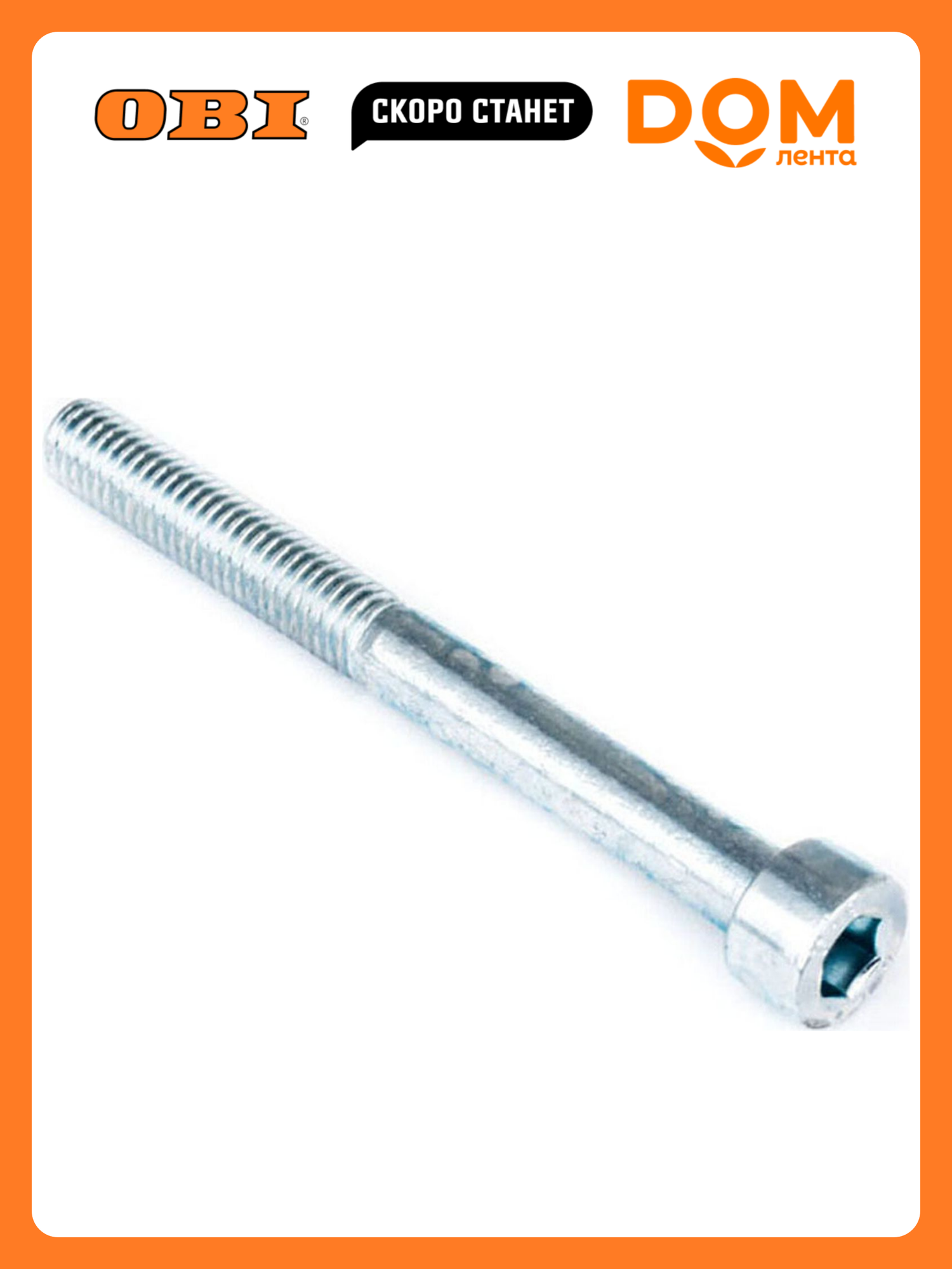 Болт Стройбат DIN 912, внутренний шестигранник, сталь, оцинкованный, 4 шт