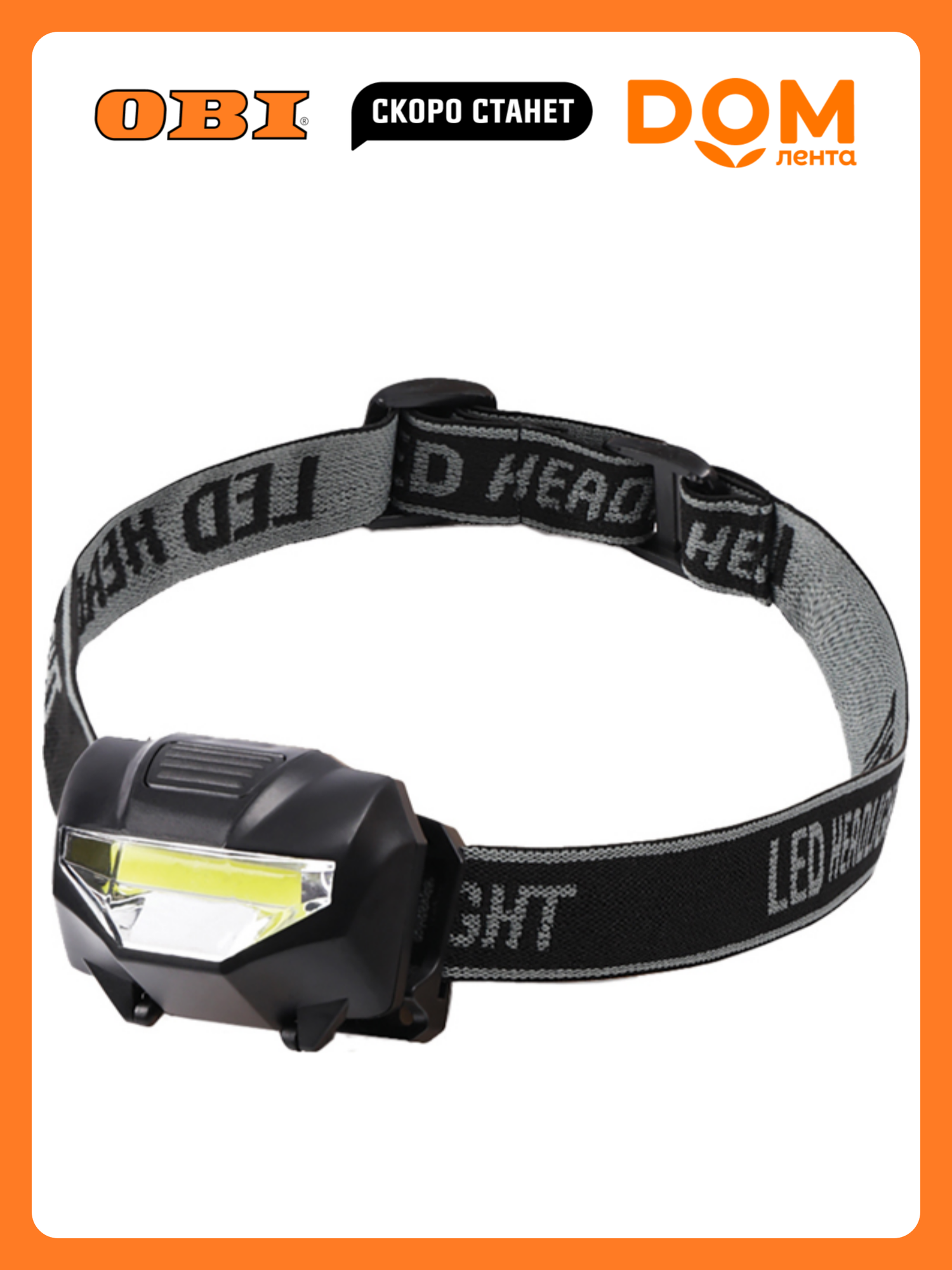 Налобный фонарь REXANT, COB, 3 режима, IP44, питание от батареек