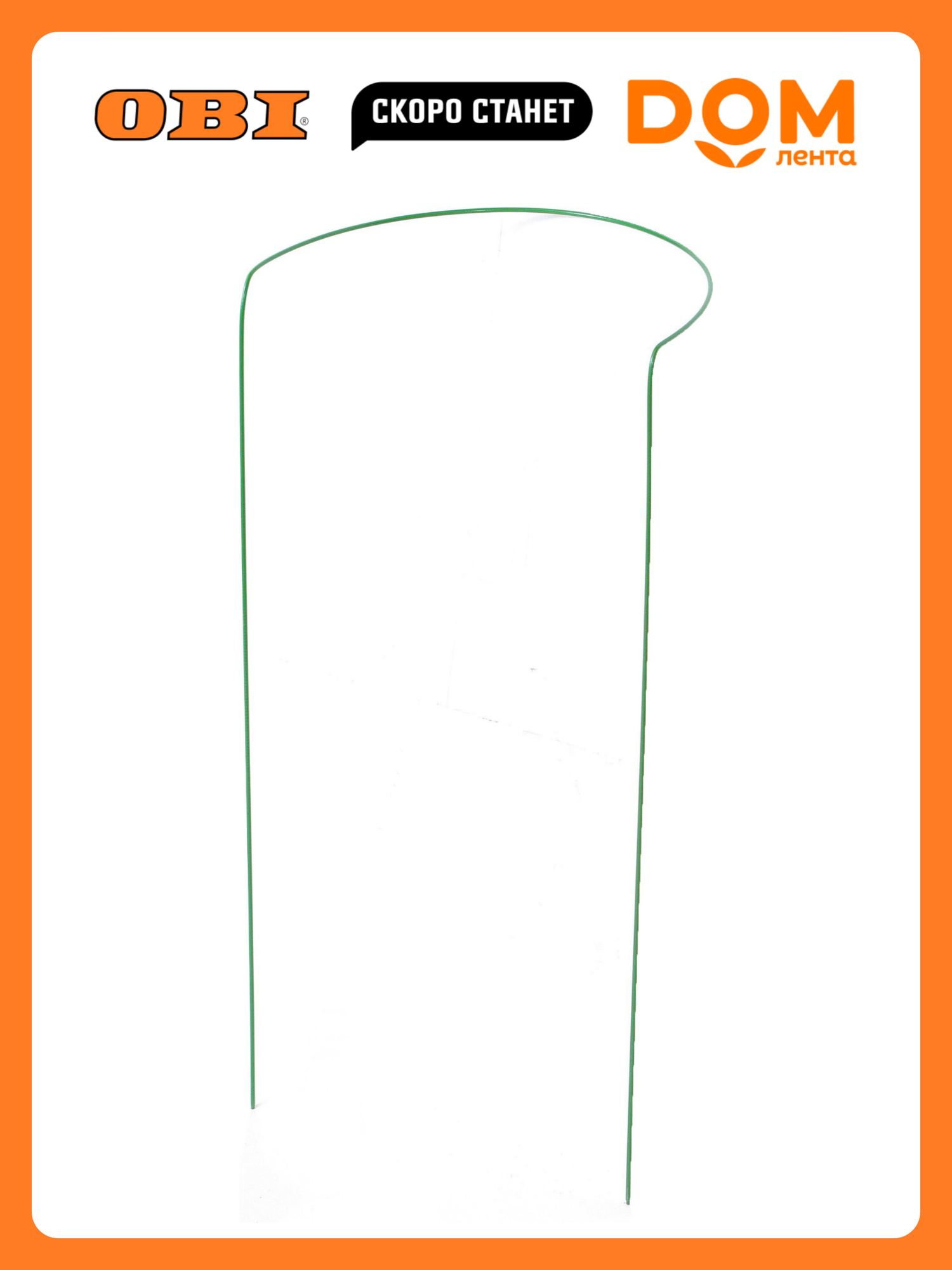 Кустодержатель Клевер-С, полукруглый, ПВХ, зеленый, 25x70x5 см