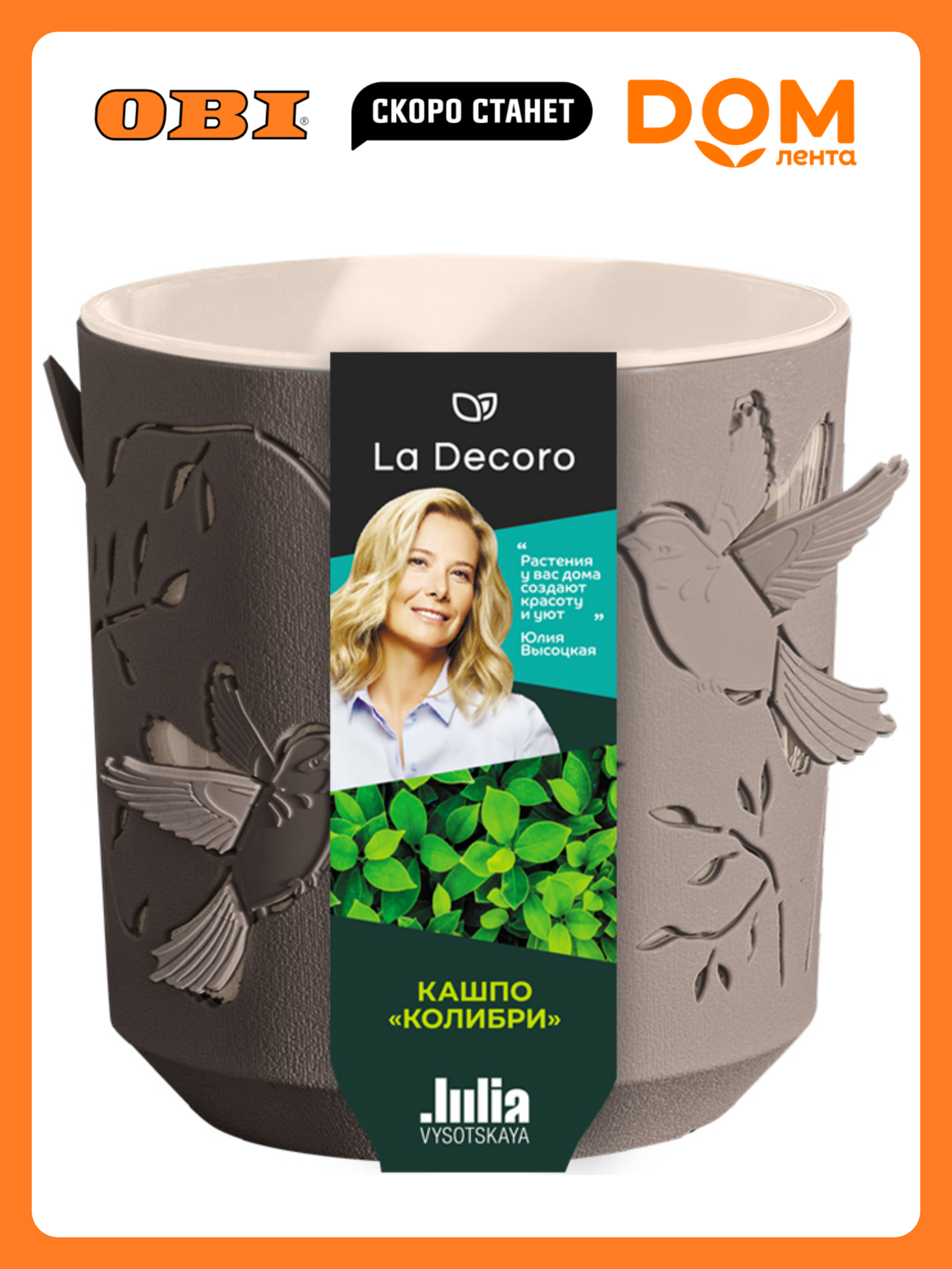 Кашпо BMC "Колибри" КШ-4652, пластик, 2,5 л, цвет мокачино/пудра