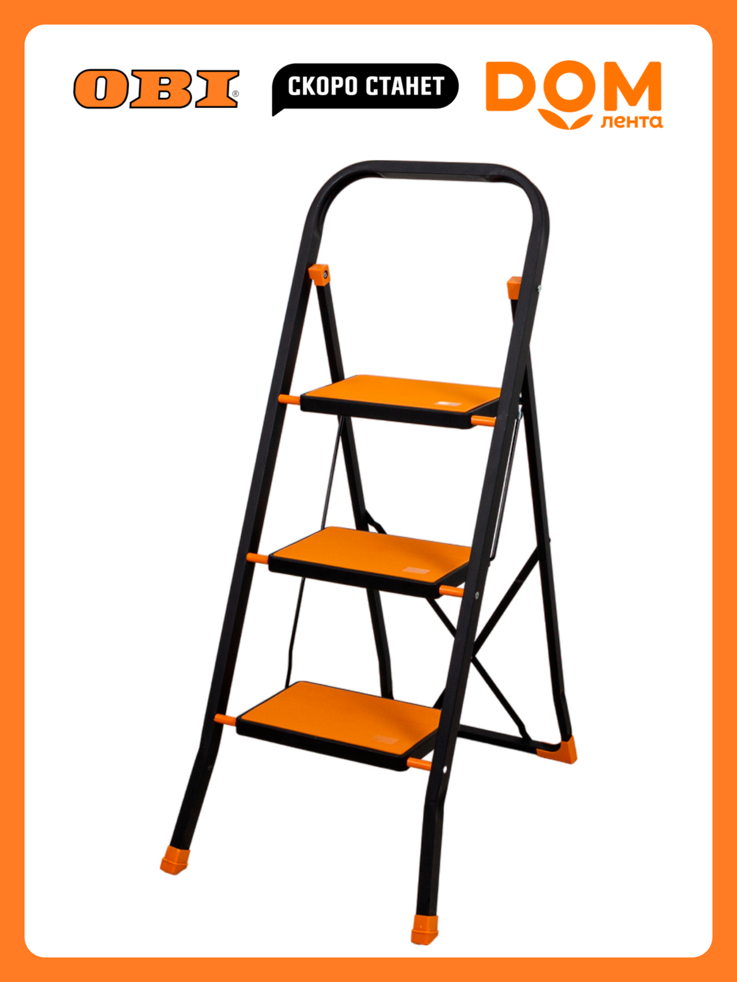 Стремянка Joy Home Tiger, складная, 3 ступени, сталь, нагрузка до 150 кг, черная