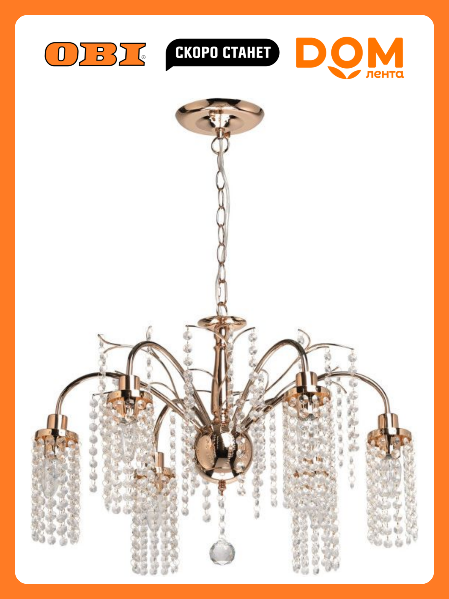 Люстра Бриз 6х60W E14 220 V