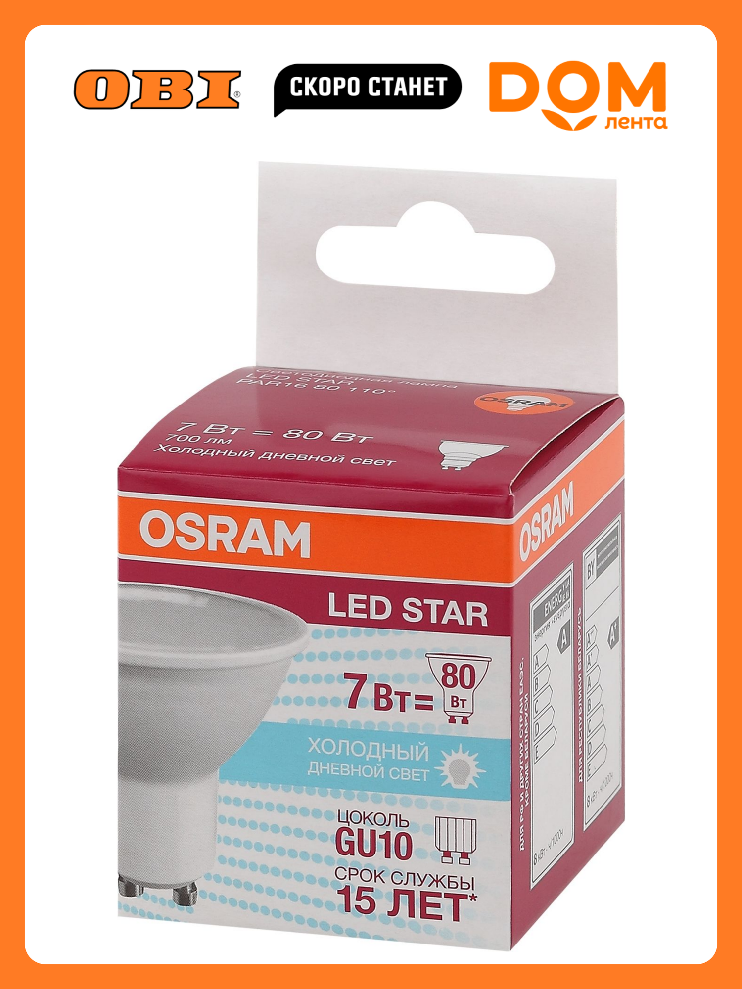 Led Лампа спот gu10 7вт 4к холод св