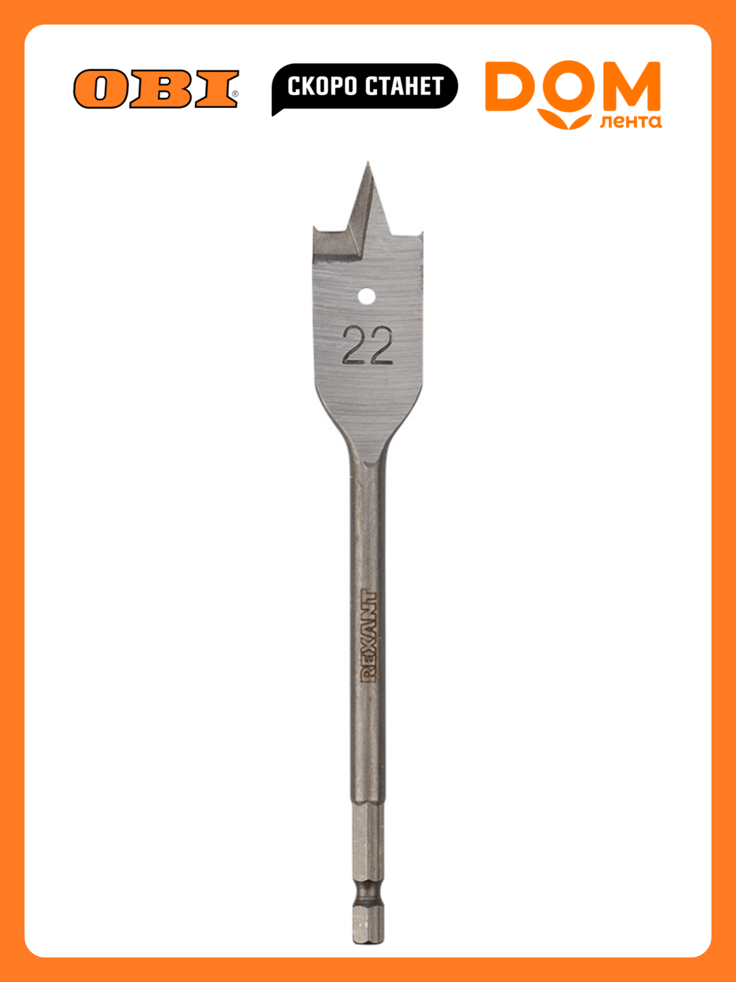 Сверло перовое по дереву 22х152 мм (шестигранный хвостовик) Kranz