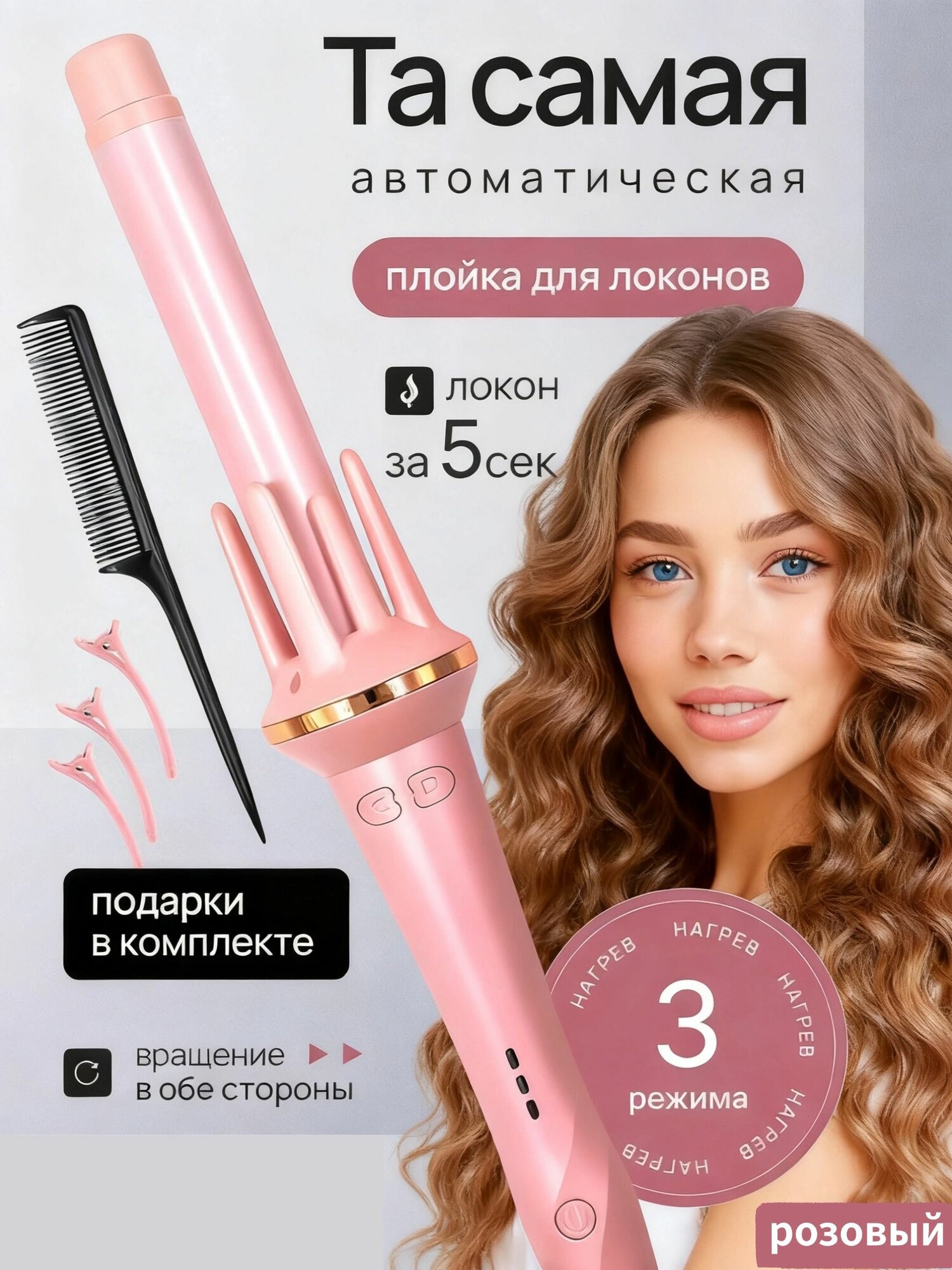 Плойка для локонов автоматическая