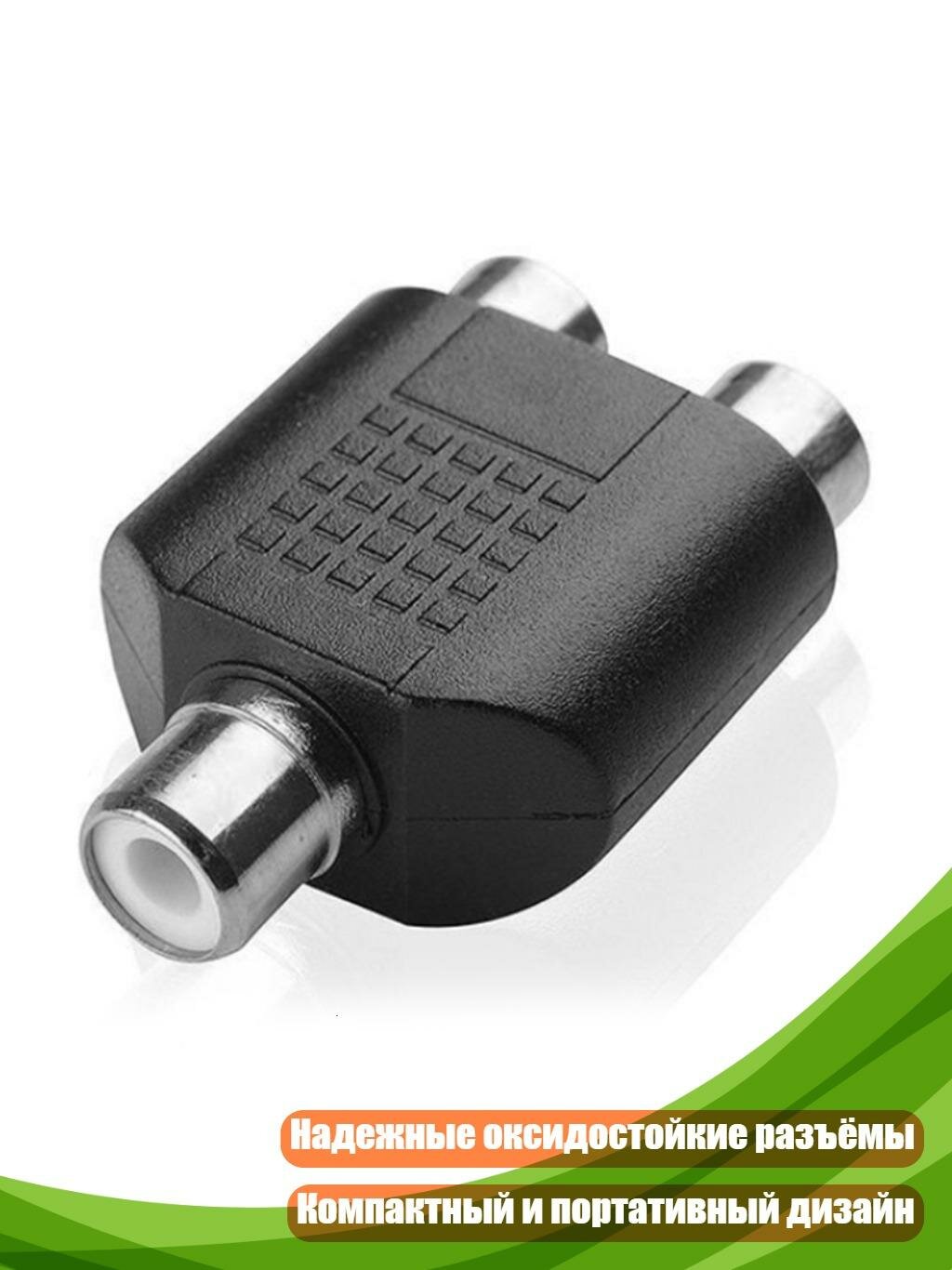 Переходник 3,5 мм «мама» — 2 RCA, 1