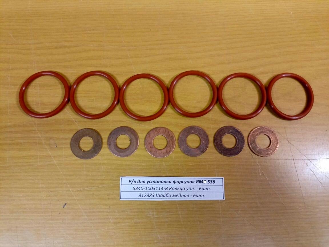 Ремкомплект для установки форсунок для ДВС-536 (VMQ70)