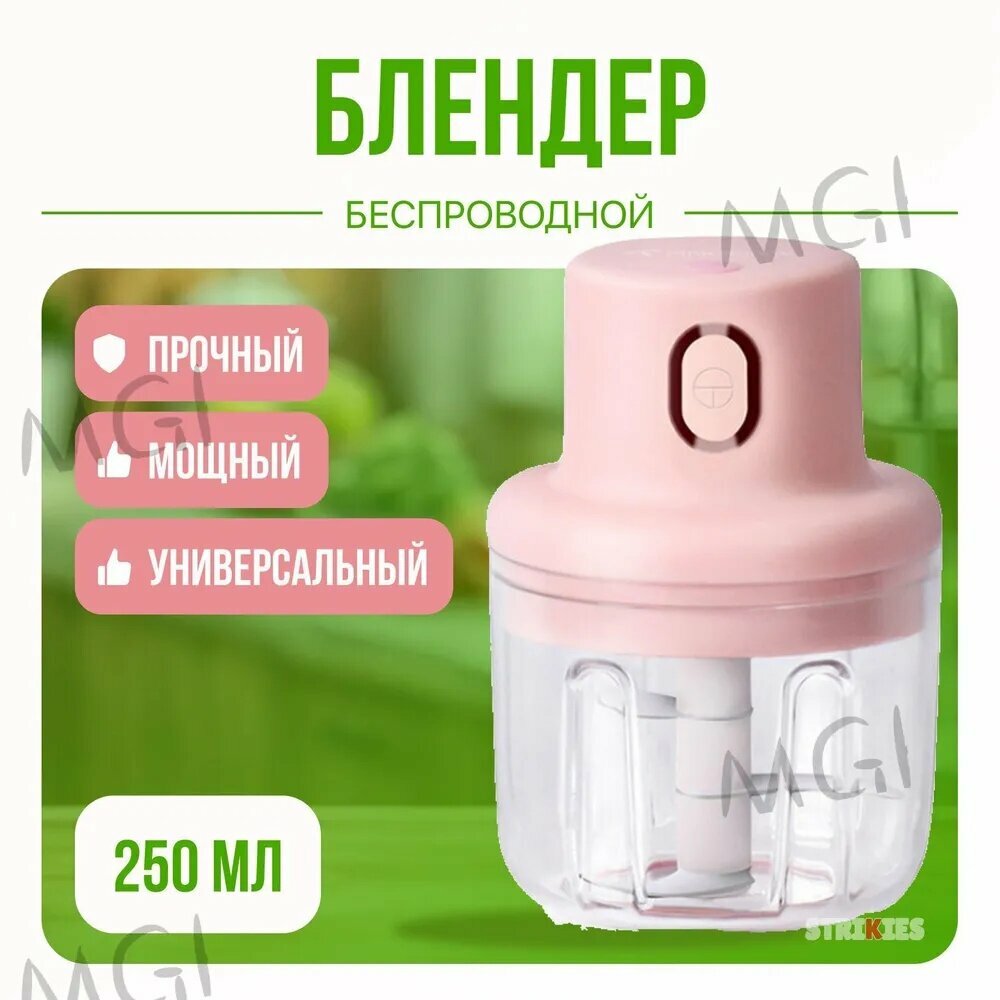 Блендер Беспроводной мощный погружной с чашей для кухни, детского питания и коктейлей, розовый