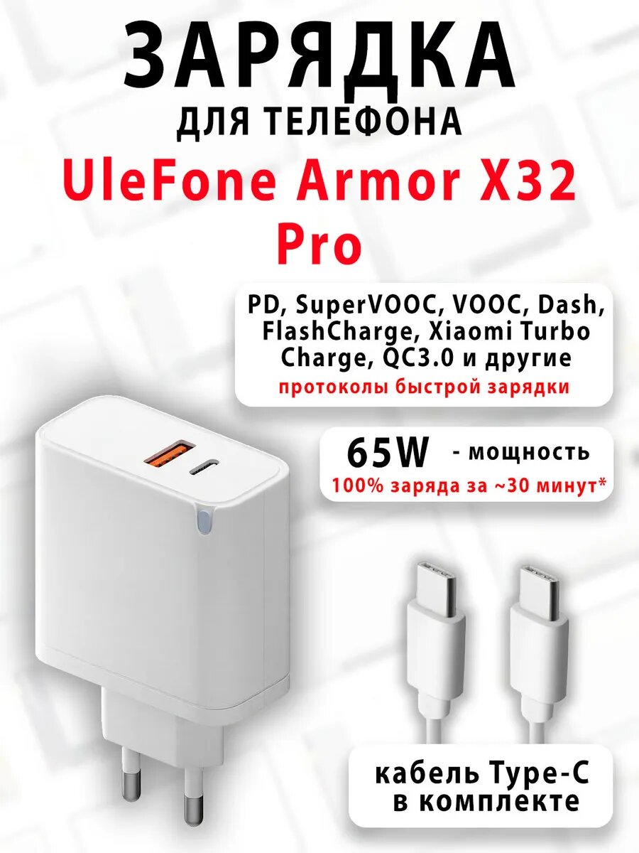 Зарядное устройство для телефона UleFone Armor X32 Pro