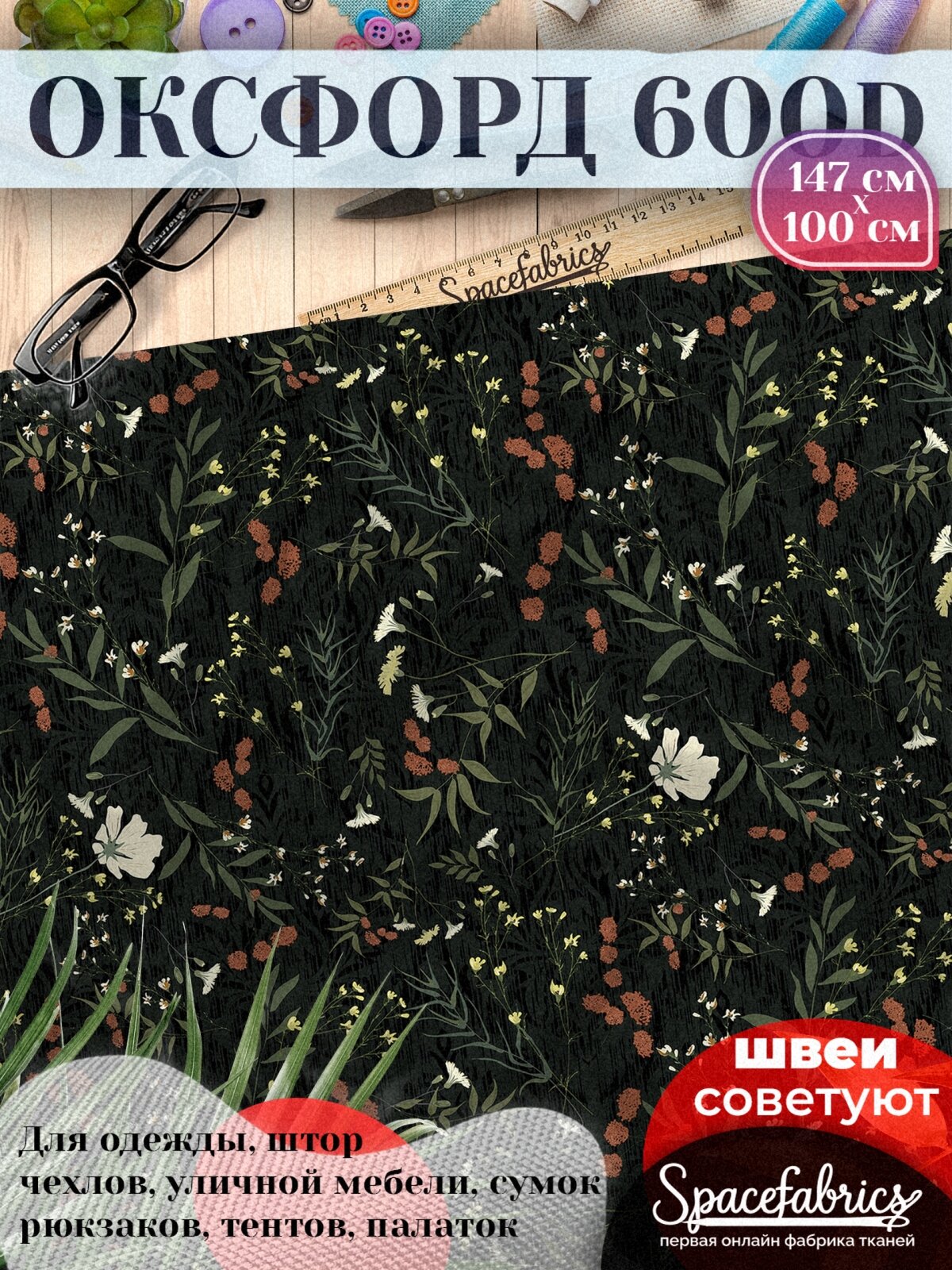 Ткань Оксфорд 600 D PU 1000. 150*100 см. Влагоотталкивающая, ветрозащитная, уличная, тентовая, с принтом