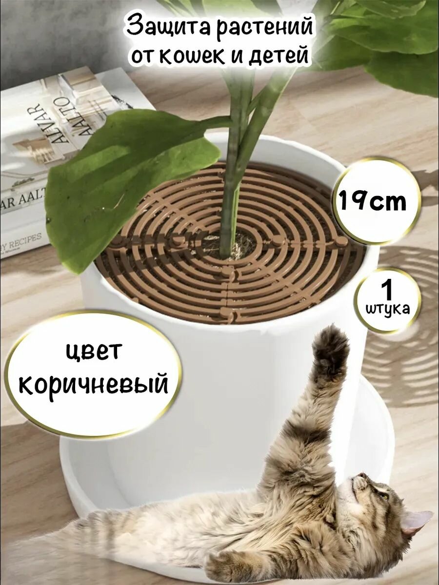 Аксессуар для домашних растений