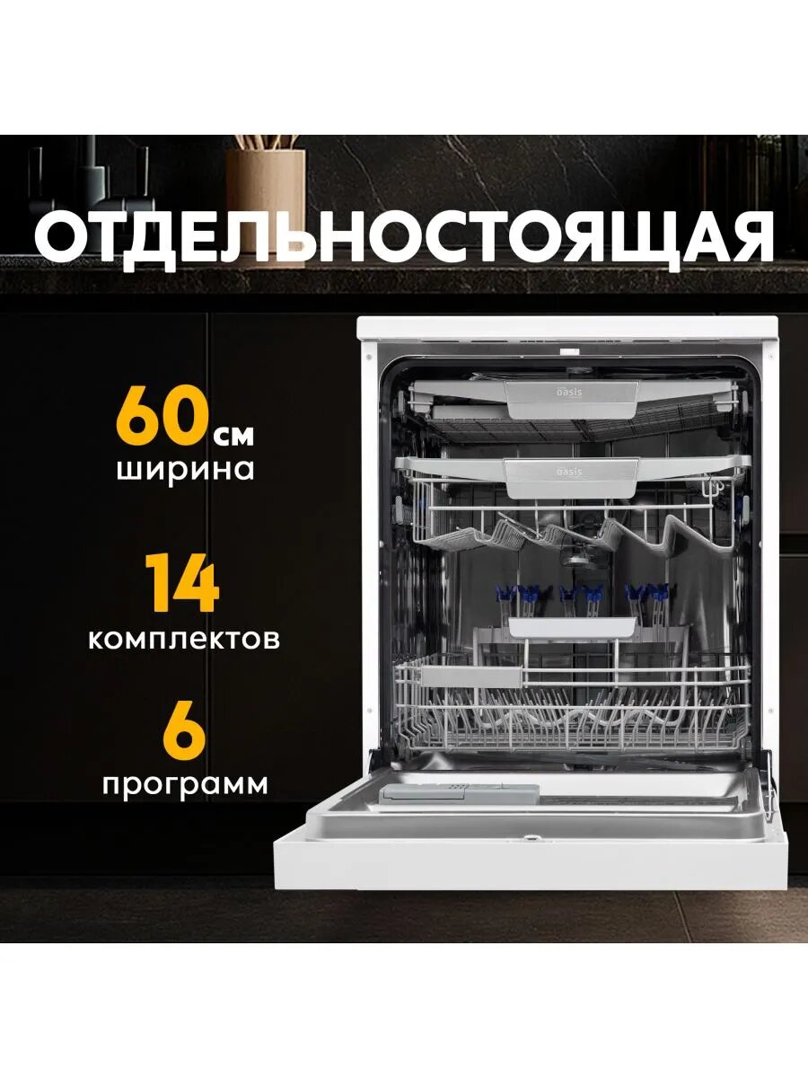 Oasis Машина посудомоечная отдельностоящая 2100 Вт 11л PM-14S6