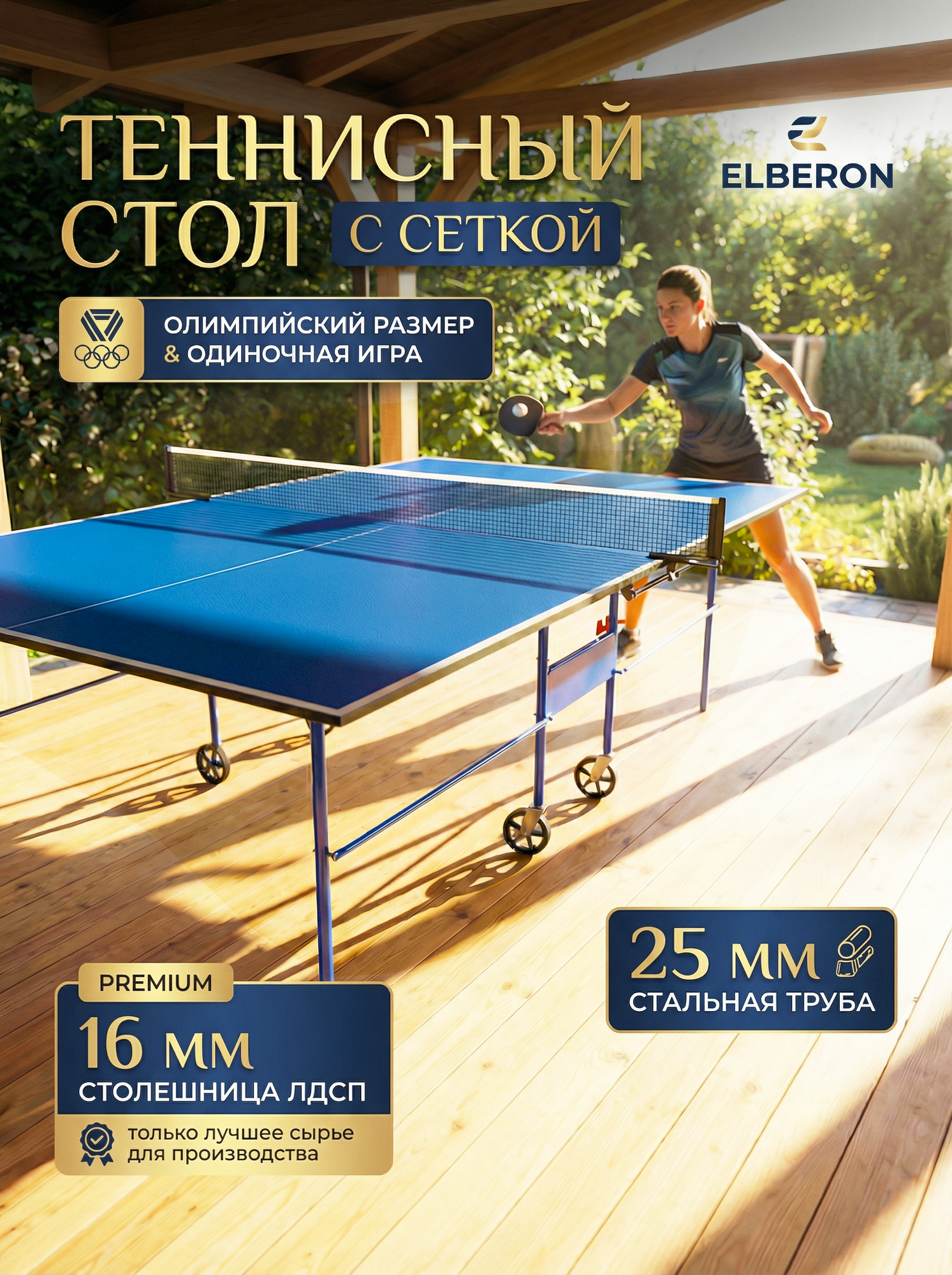 Теннисный стол складной с сеткой и колесами, стол для пин-понга