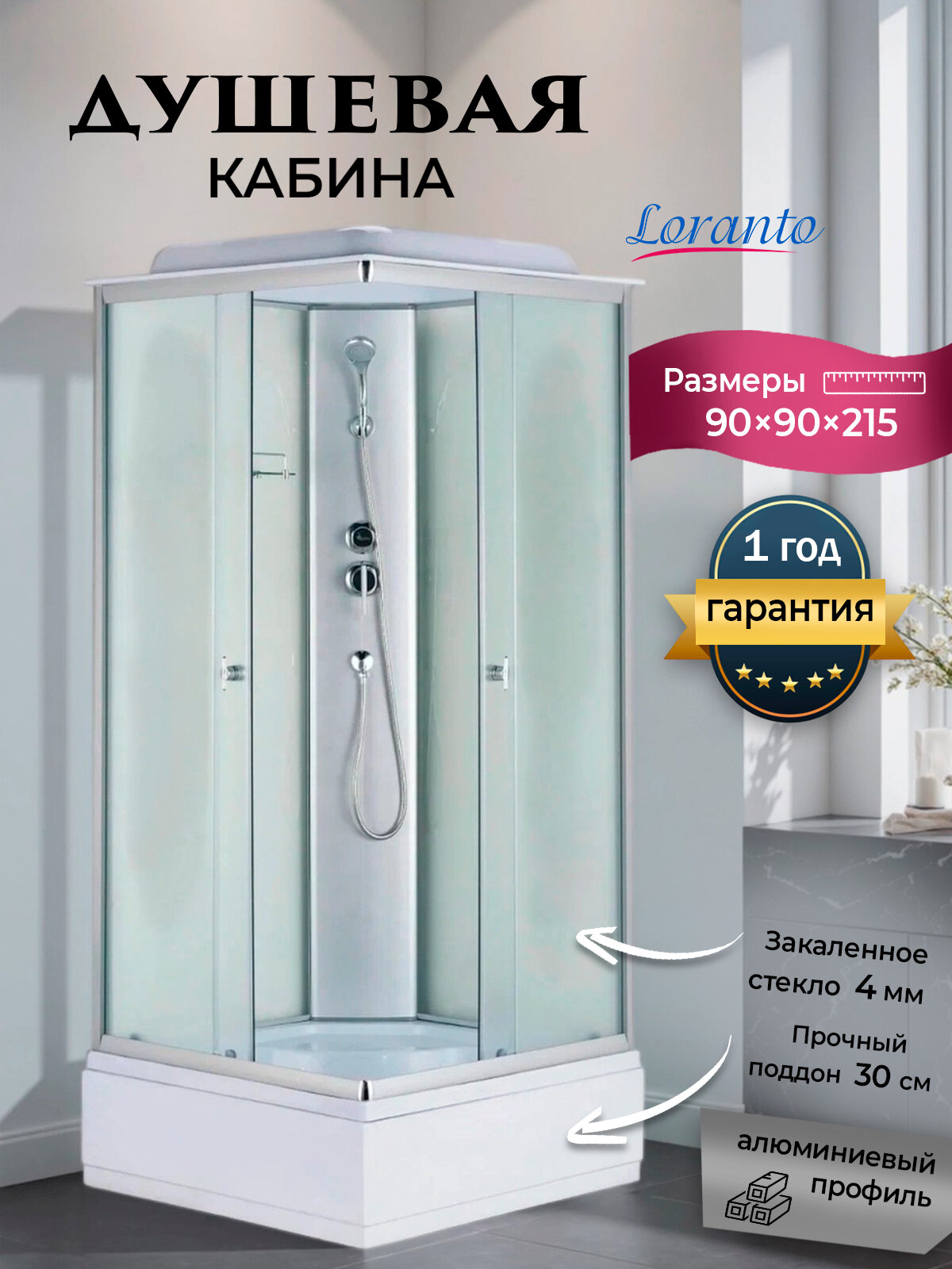 Душевая кабина Loranto 90х90х215 со средним поддоном CS-990ETM/W-90